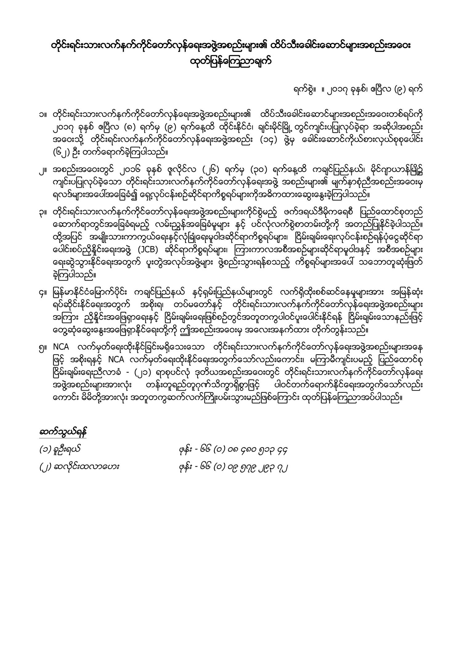 EAOs-Leadership-Mtg-Statement.pdf | DocDroid