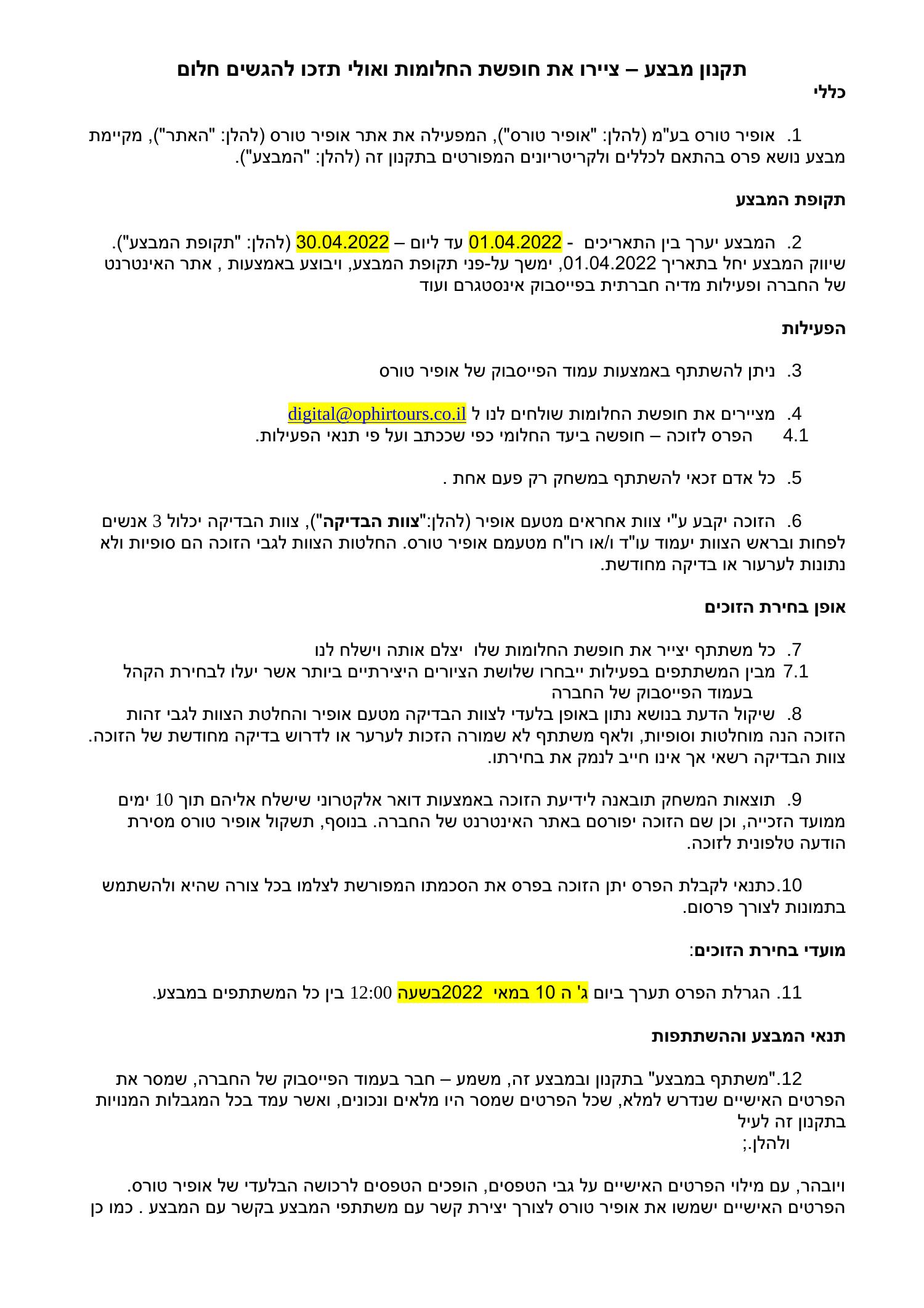 תקנון הגשמת חלומות.doc | DocDroid
