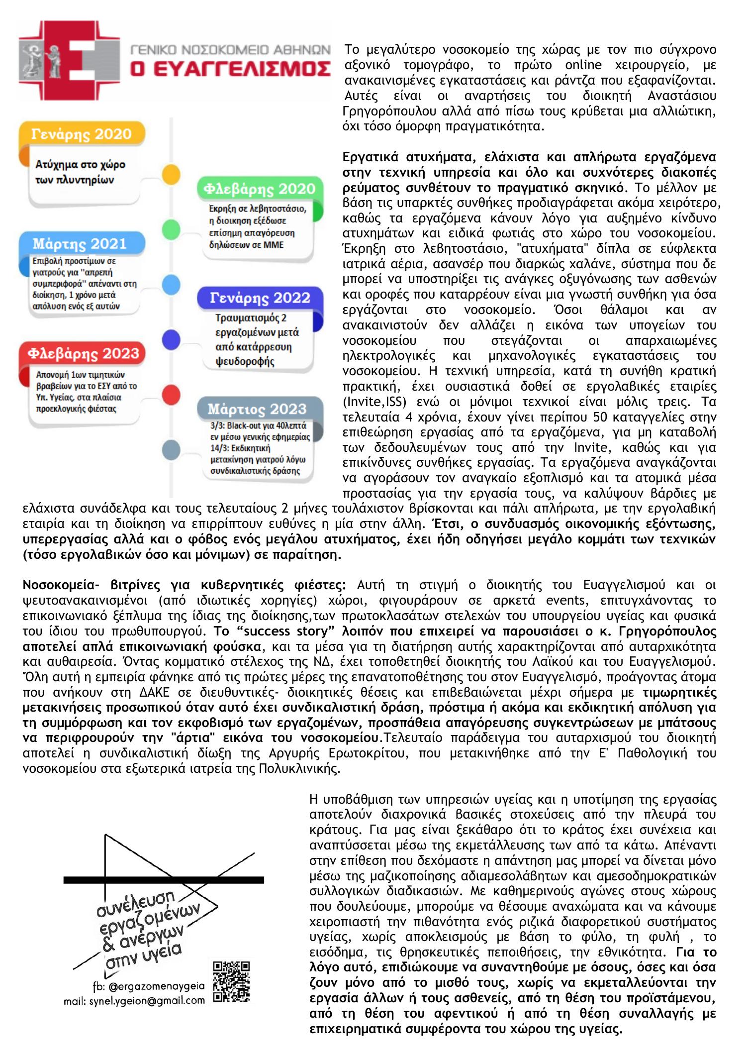γνα ευαγγελισμος.pdf | DocDroid