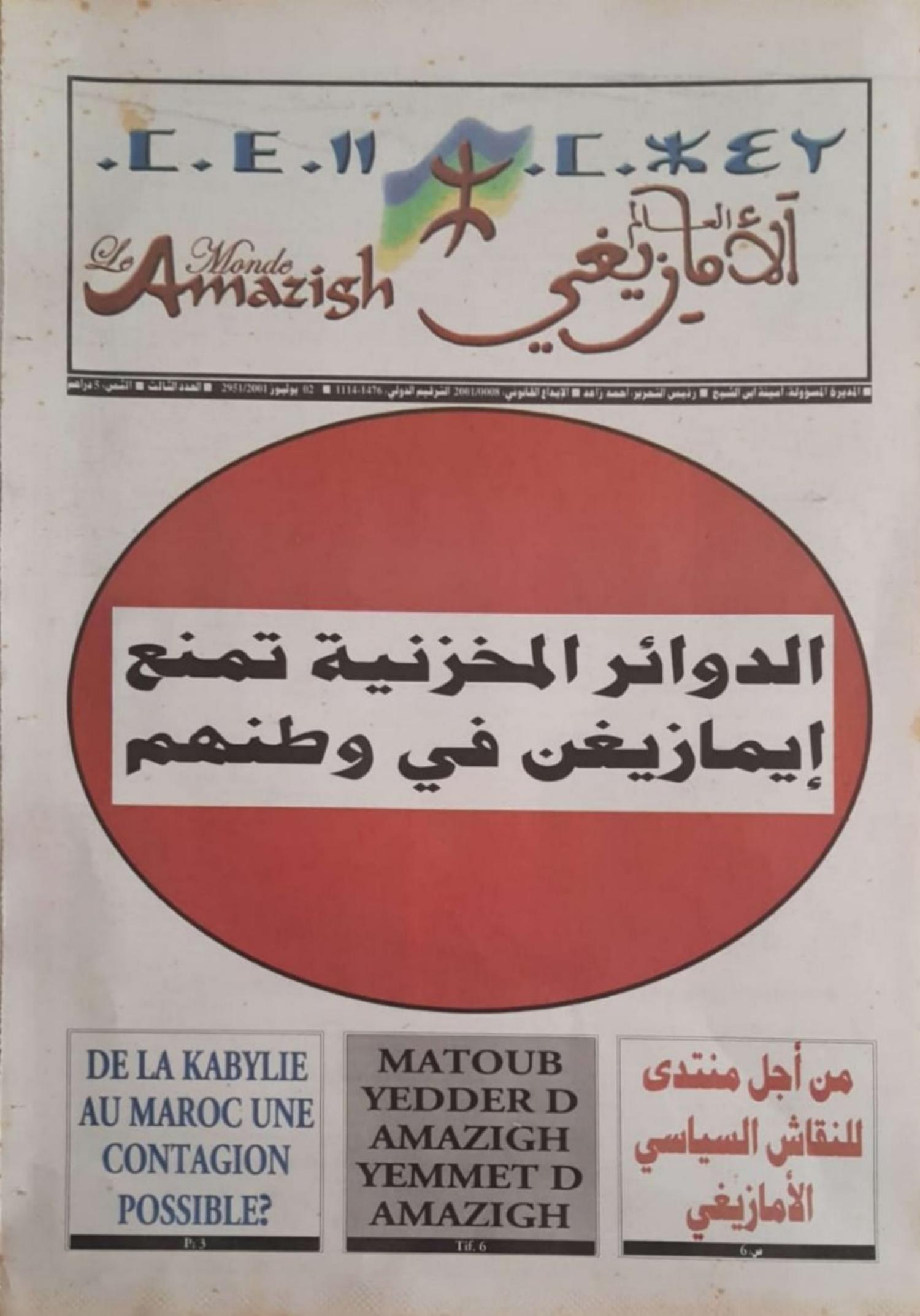 جريدة العالم الأمازيعي عدد 03.pdf | DocDroid