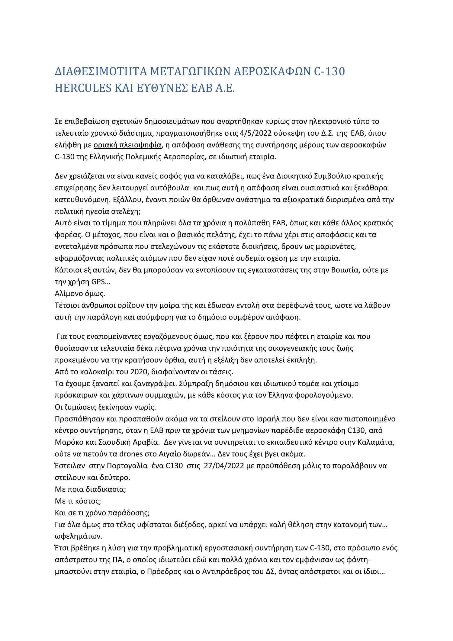 ΕΑΒ vs C-130 Εργολαβοποιηση ΕΑΒ.pdf | DocDroid