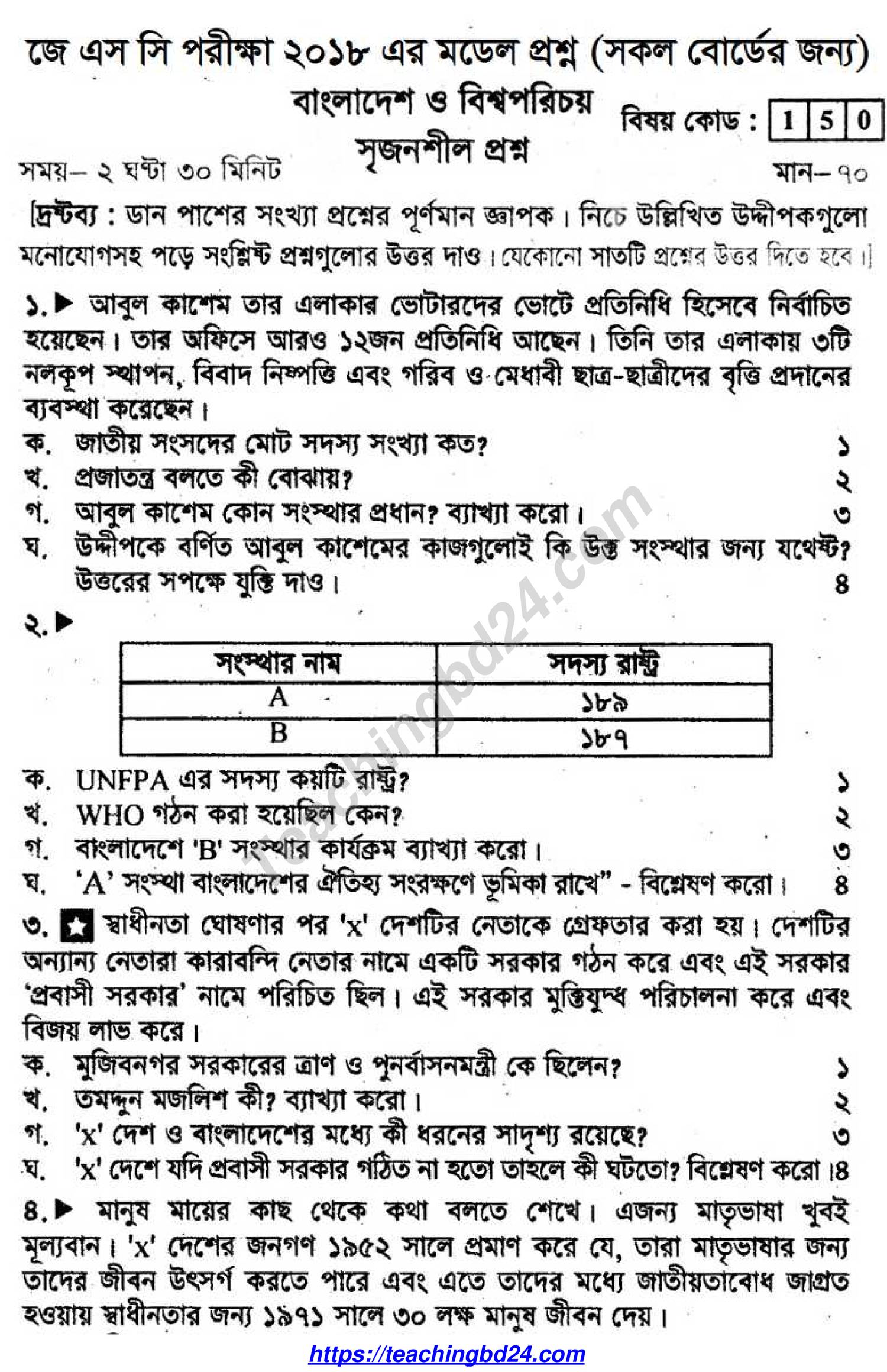 jsc-bangladesh-and-bishoporichoy-suggestion-and-question-patterns-2018 ...