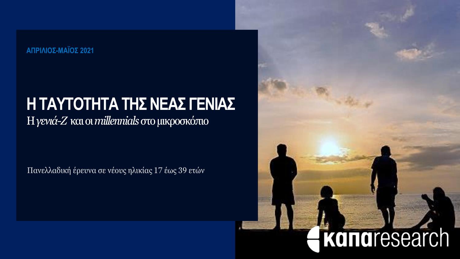 NEA GENIA KAPA RESEARCH.pdf | DocDroid