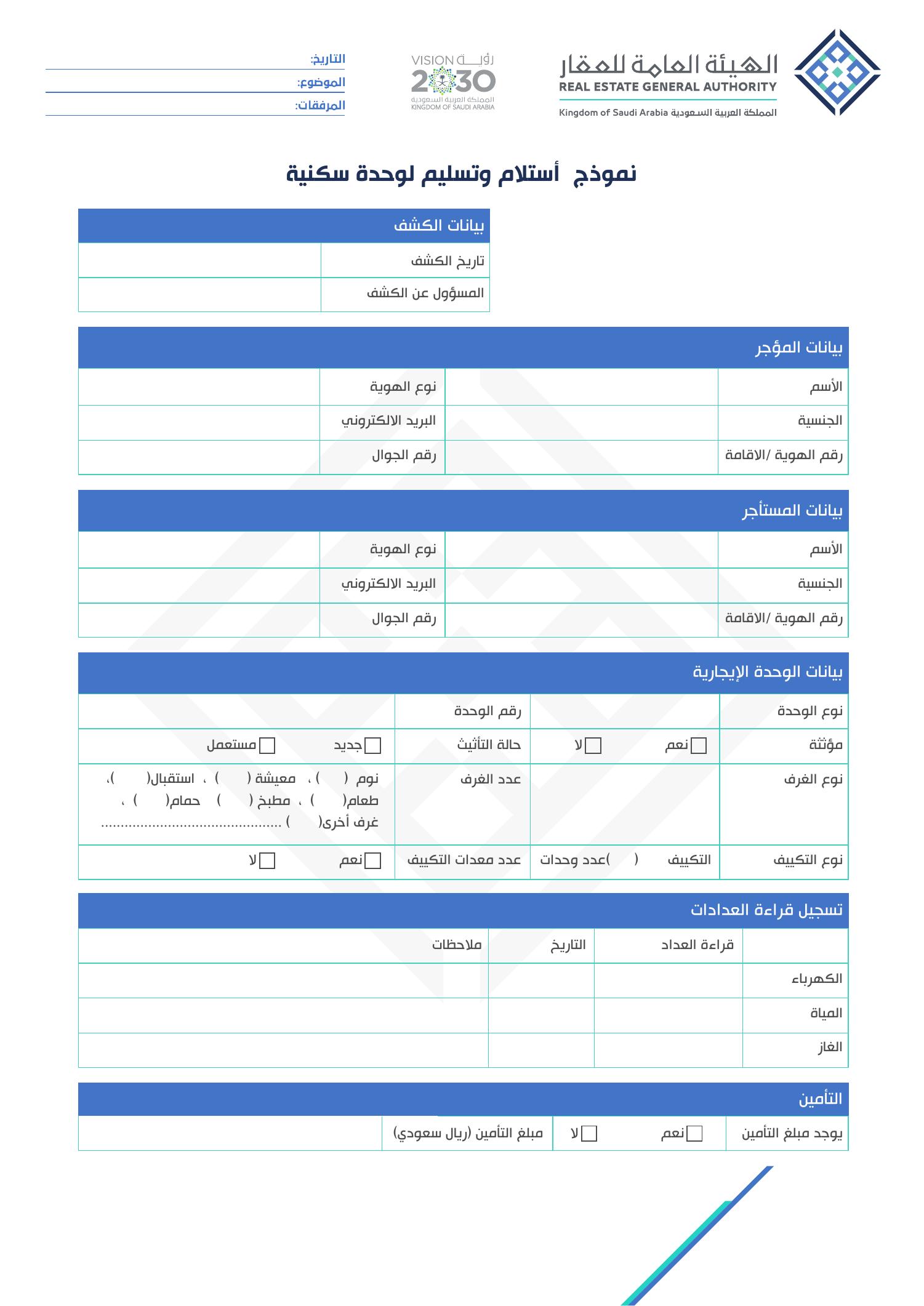 نموذج استلام وتسليم لوحدة سكنية@PlannerThamer.pdf | DocDroid