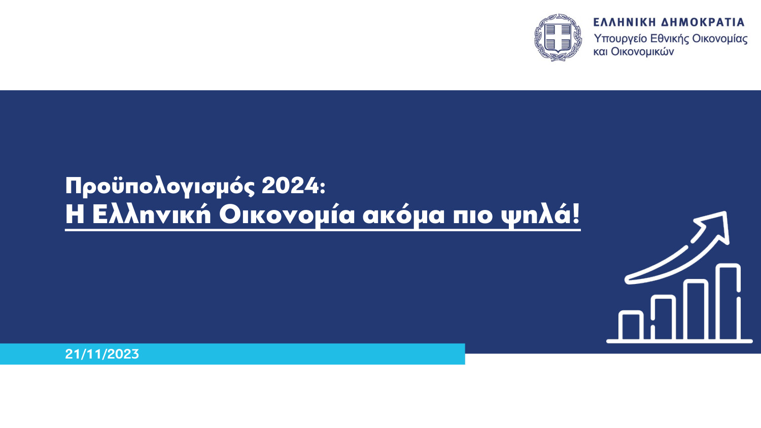 ΠΑΡΟΥΣΙΑΣΗ ΠΡΟΥΠΟΛΟΓΙΣΜΟΥ.pdf | DocDroid