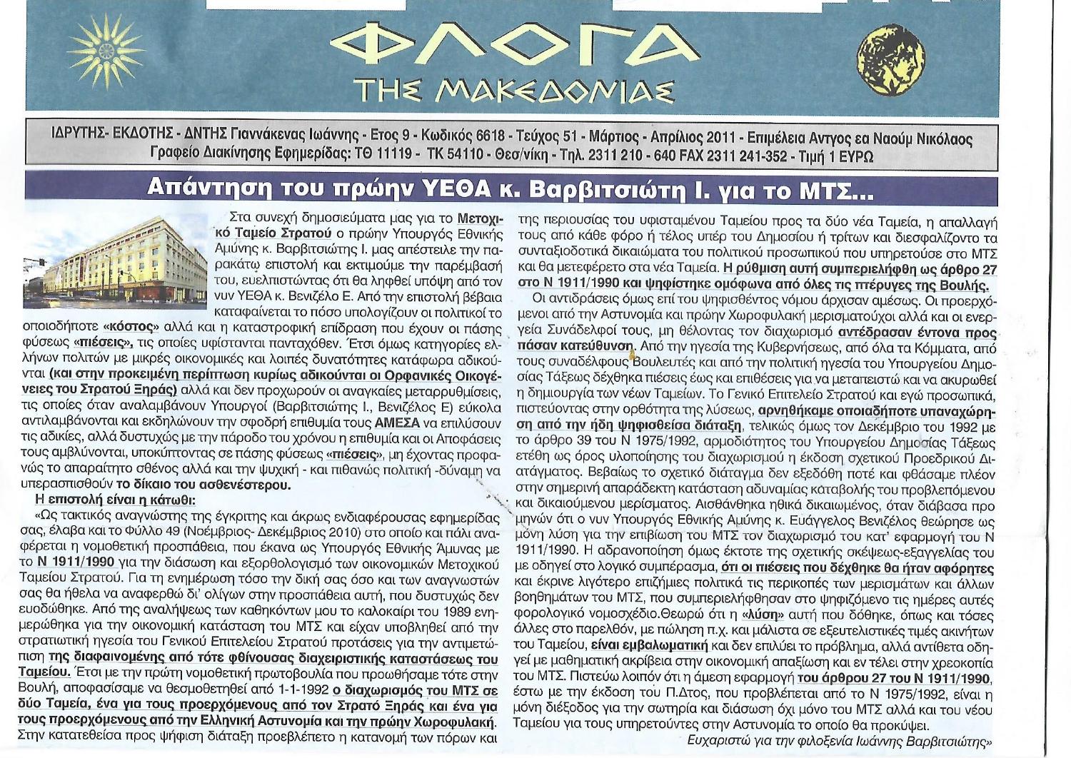 ΒΑΡΒΙΤΣΙΩΤΗ ΕΠΙΣΤΟΛΗ.pdf | DocDroid