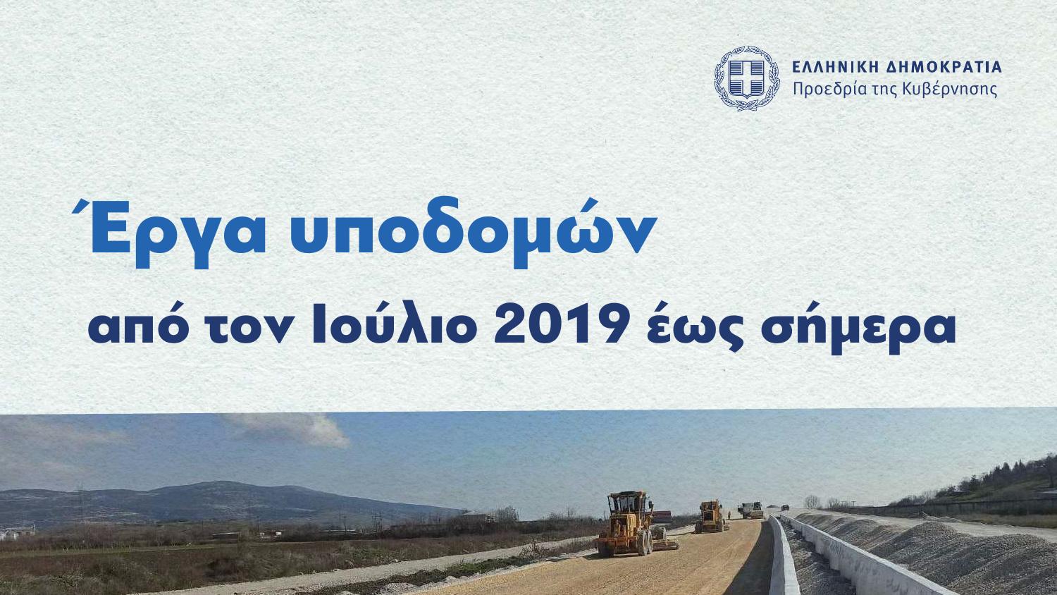 ΠΑΡΟΥΣΙΑΣΗ_ΕΡΓΑ ΥΠΟΔΟΜΩΝ ΚΑΙ ΜΕΤΑΦΟΡΩΝ_compressed (1) (1).pdf | DocDroid