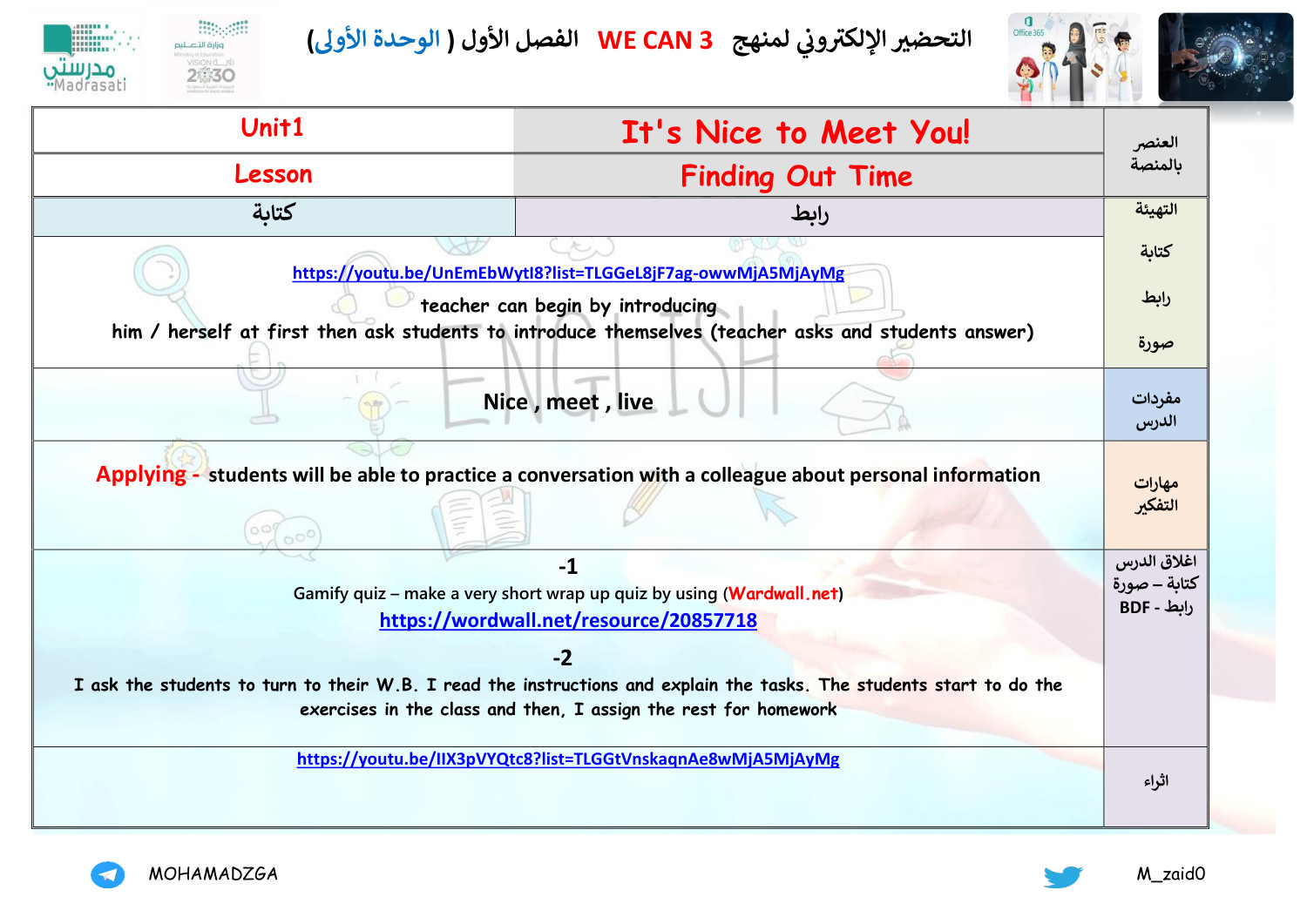 التحضير الالكتروني.docx WE CAN 3.docx الوحدة الأولى.pdf | DocDroid