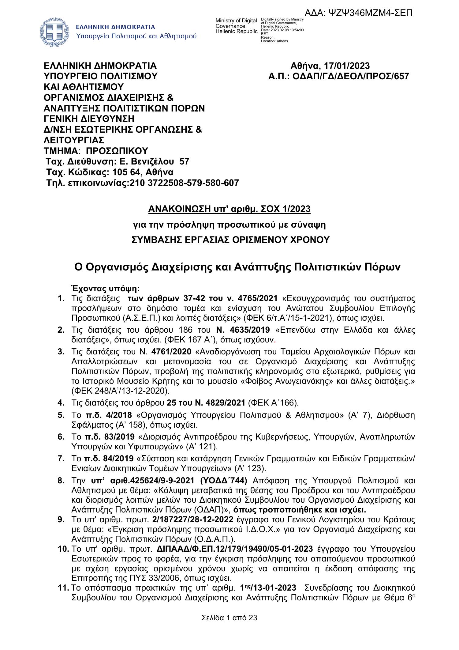 ΥΠ. ΠΟΛΙΤΙΣΜΟΥ.pdf | DocDroid