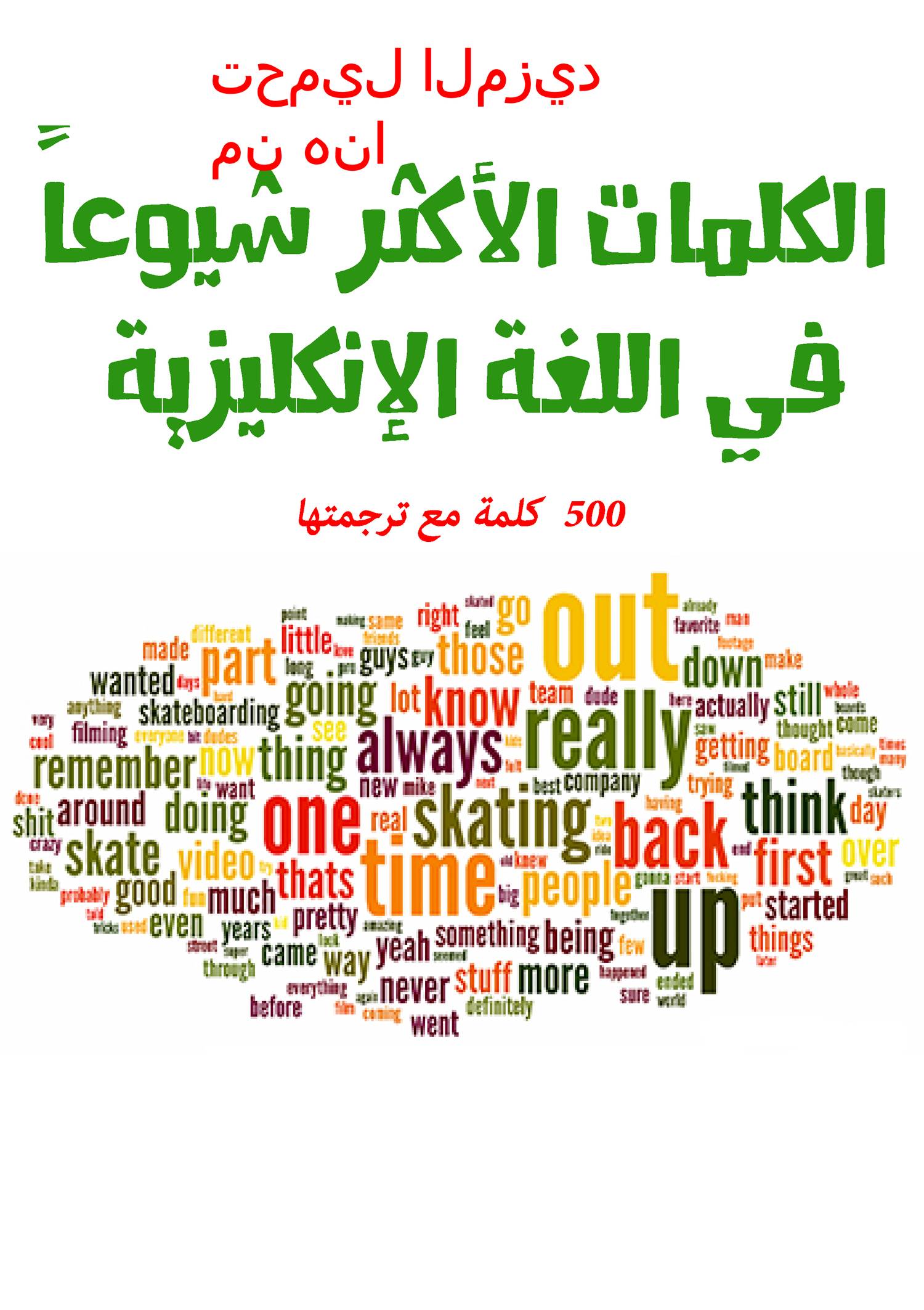 500-words-english-common.pdf | DocDroid