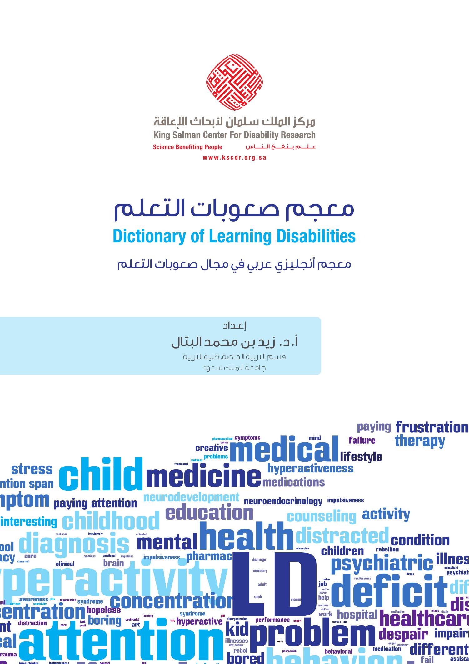 معجم صعوبات التعلم،♦_edited.pdf | DocDroid