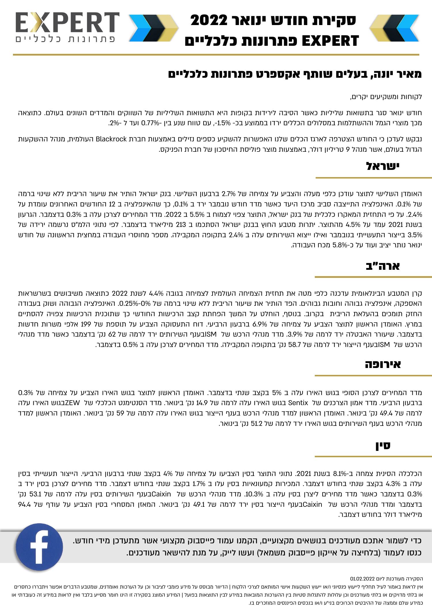 סקירה חודשית ינואר 2022.pdf | DocDroid