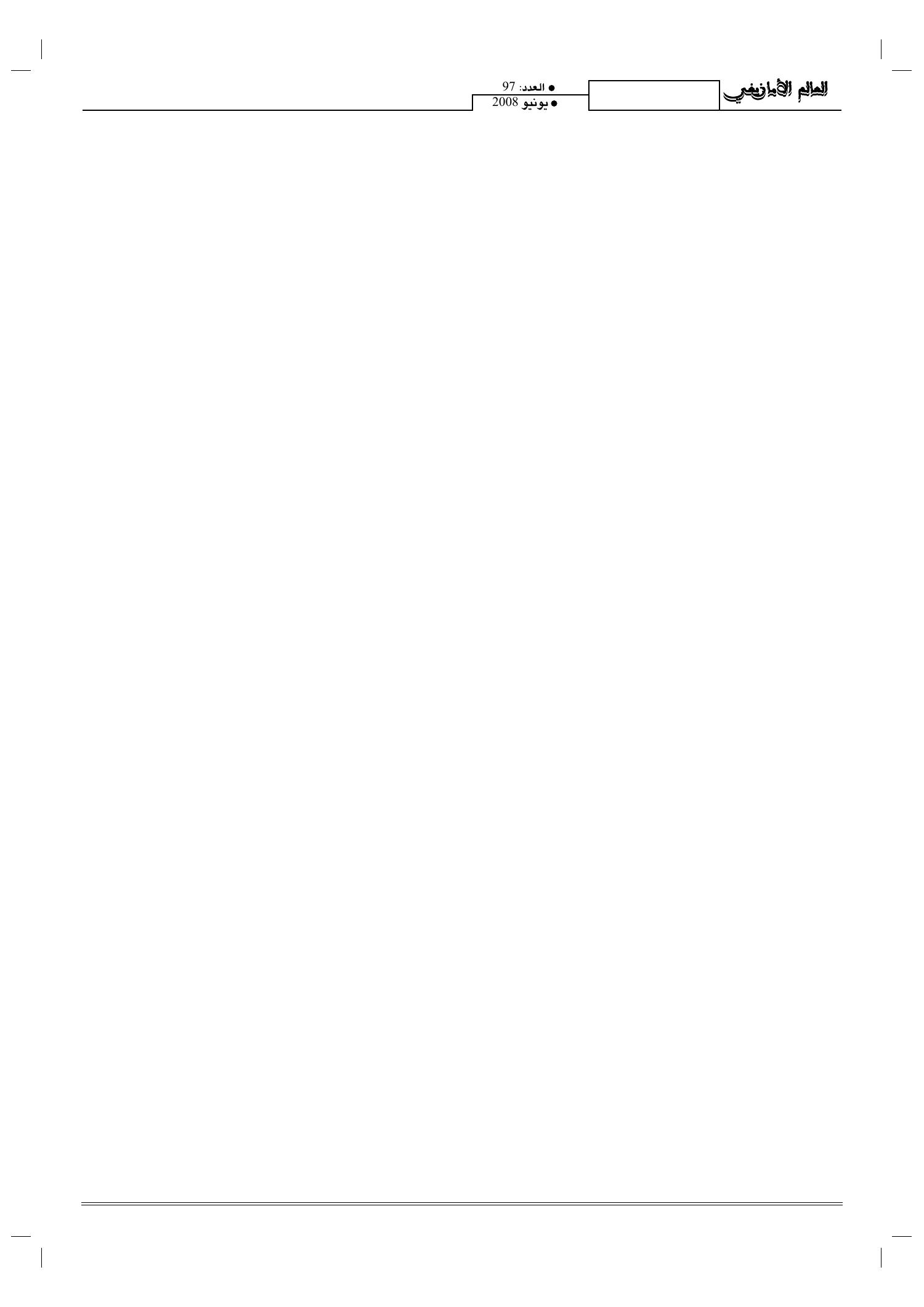 جريدة العالم الأمازيعي عدد 97.pdf | DocDroid