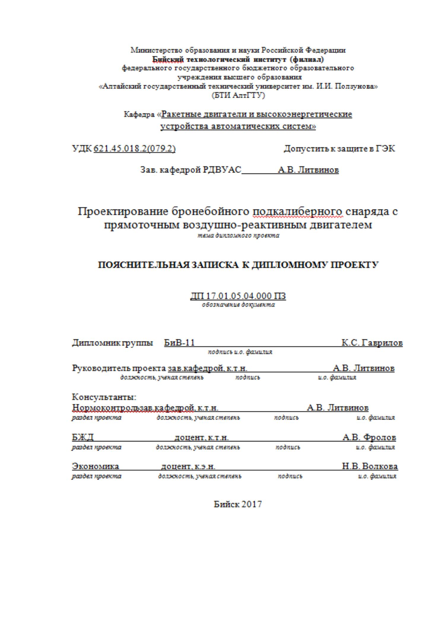 APFSDS_ramjet_2017_-11_..pdf | DocDroid