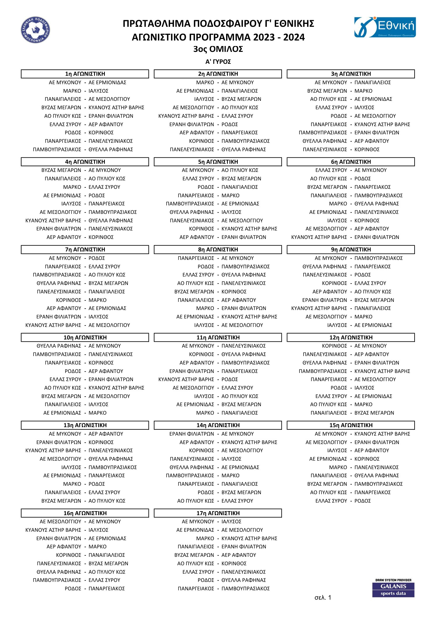 g'ethniki_programma_3os_omilos_klirwsi_epo2023-24.pdf | DocDroid