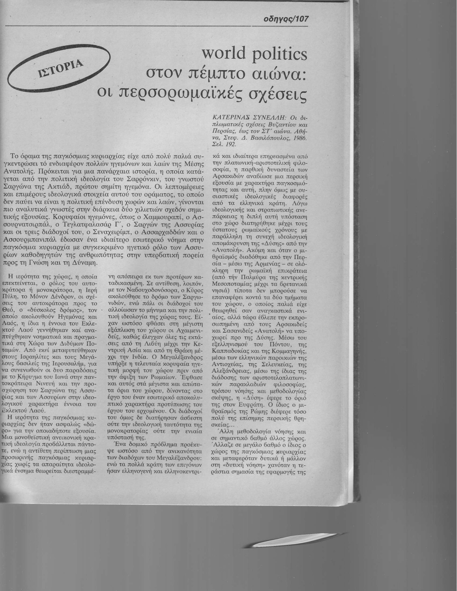 Κοσμάς Μεγαλομμάτης, World politics στον πέμπτο αιώνα.pdf | DocDroid