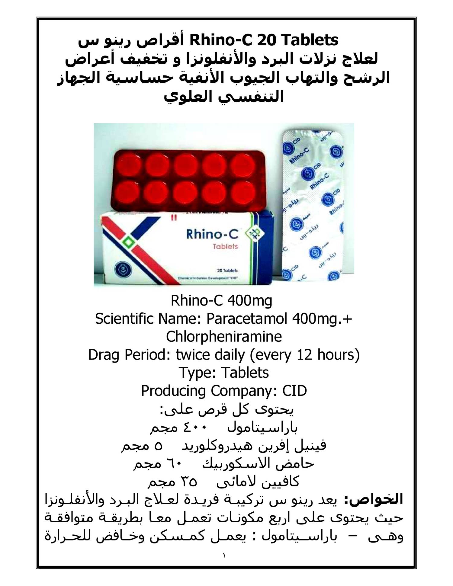 Rhino-C 20 Tablets أقراص رينو س.pdf | DocDroid