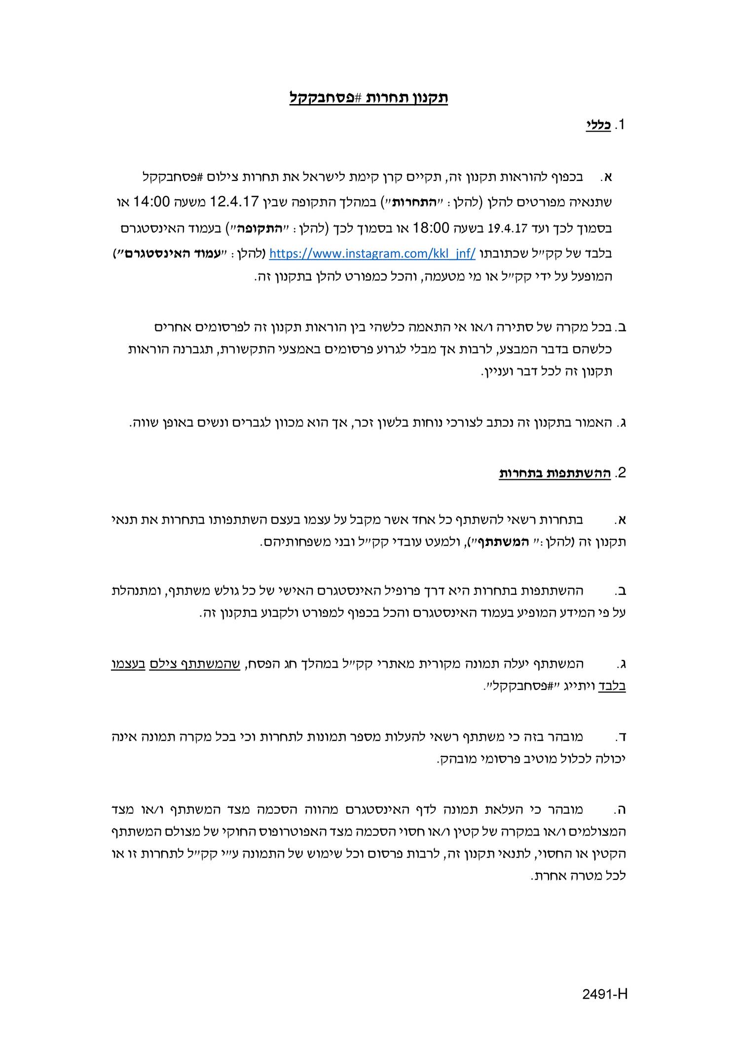 סופיתיקוןמתוקן #פסחבקקל.pdf | DocDroid