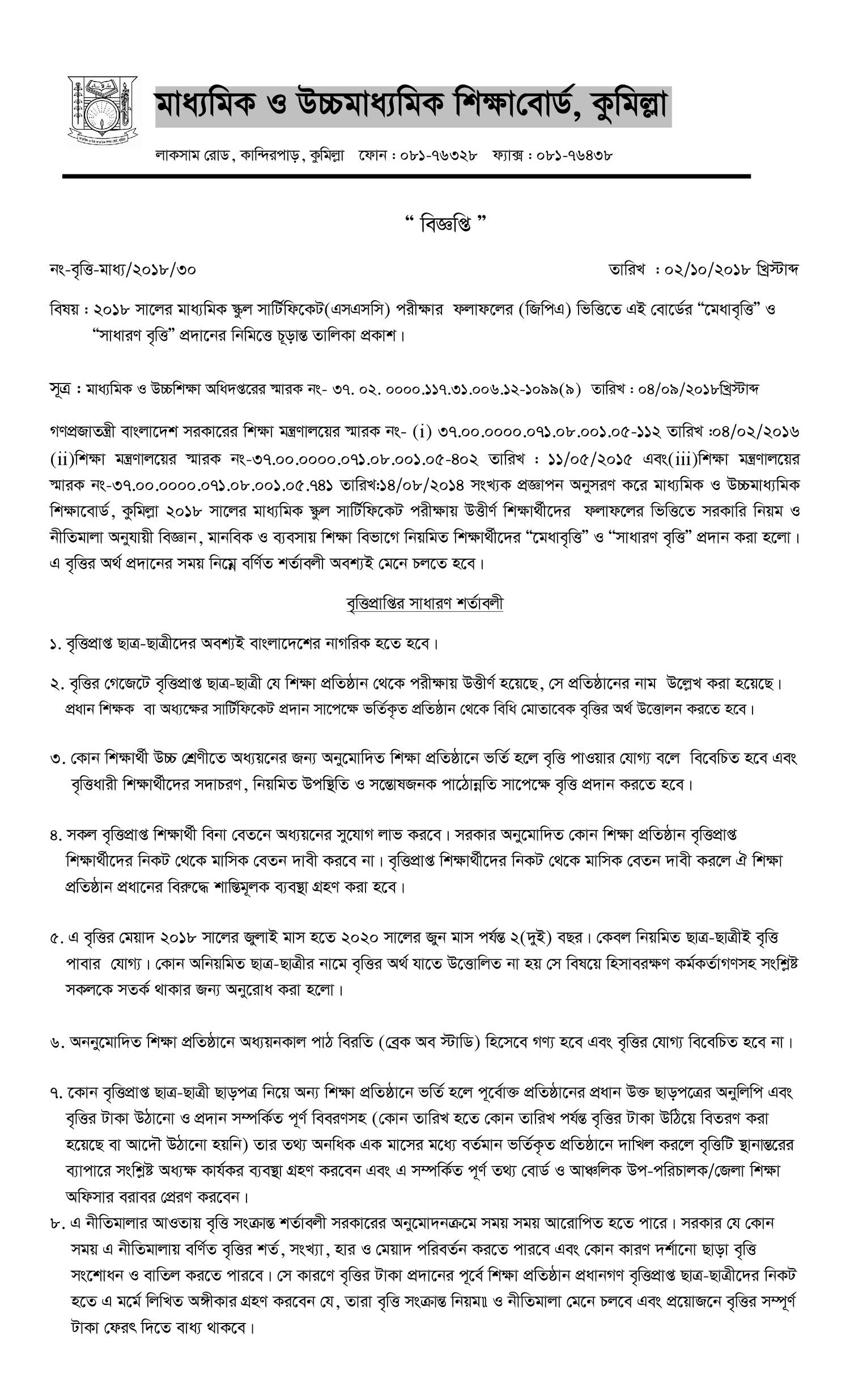 comilla-board-ssc-scholarship-result-2018.pdf | DocDroid