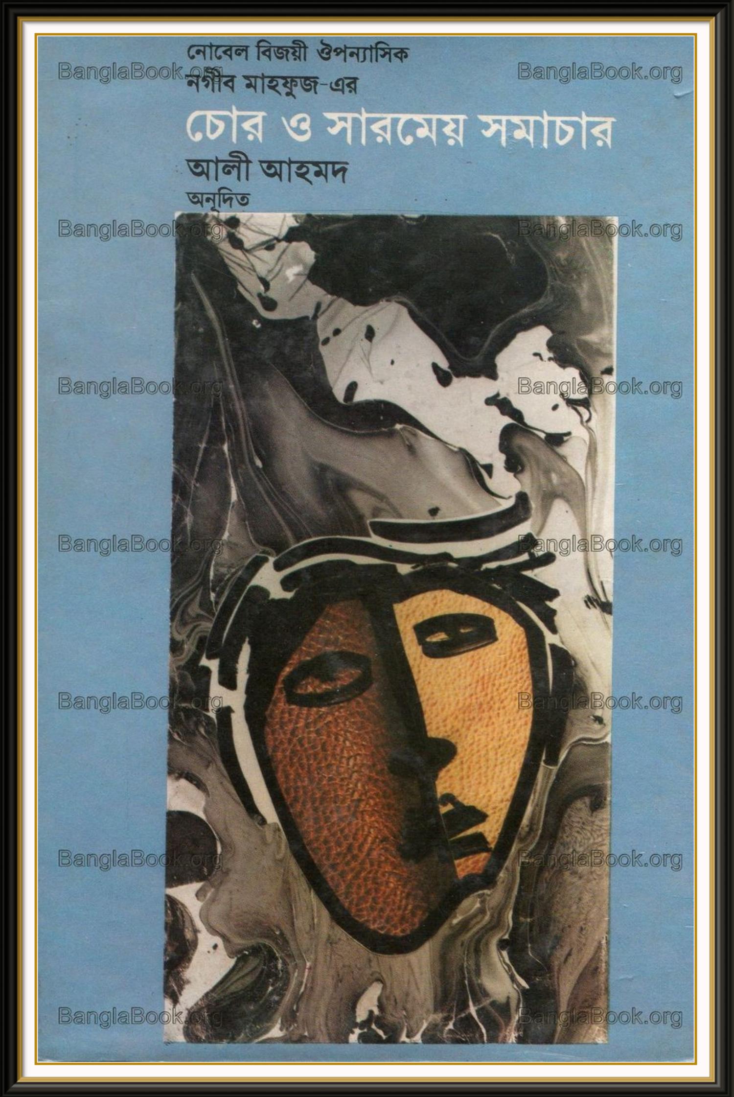 Chor O Sarmeo Somachar by Naguib Mahfouz.pdf | DocDroid