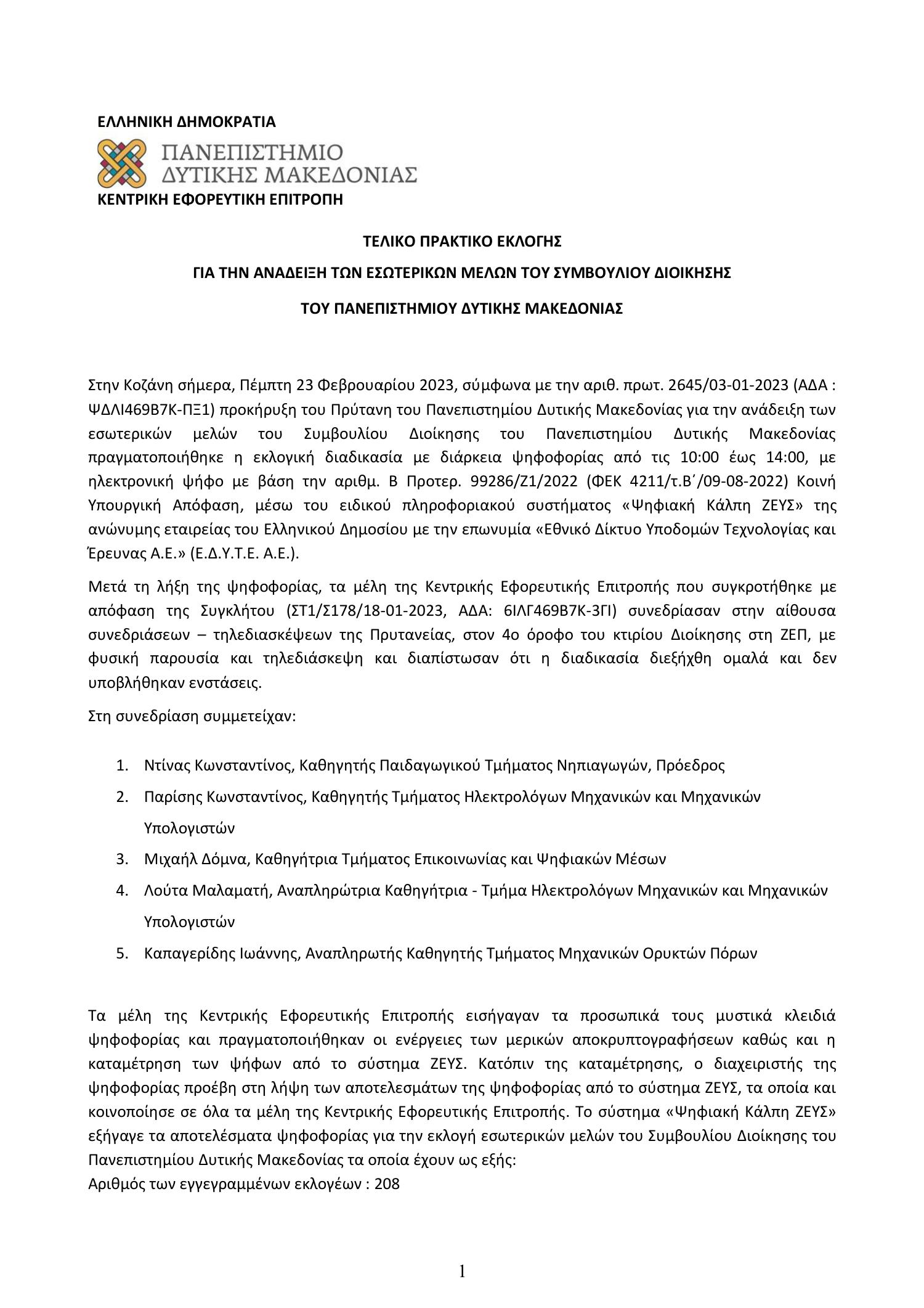 Πρακτικό Εκλογής.pdf | DocDroid