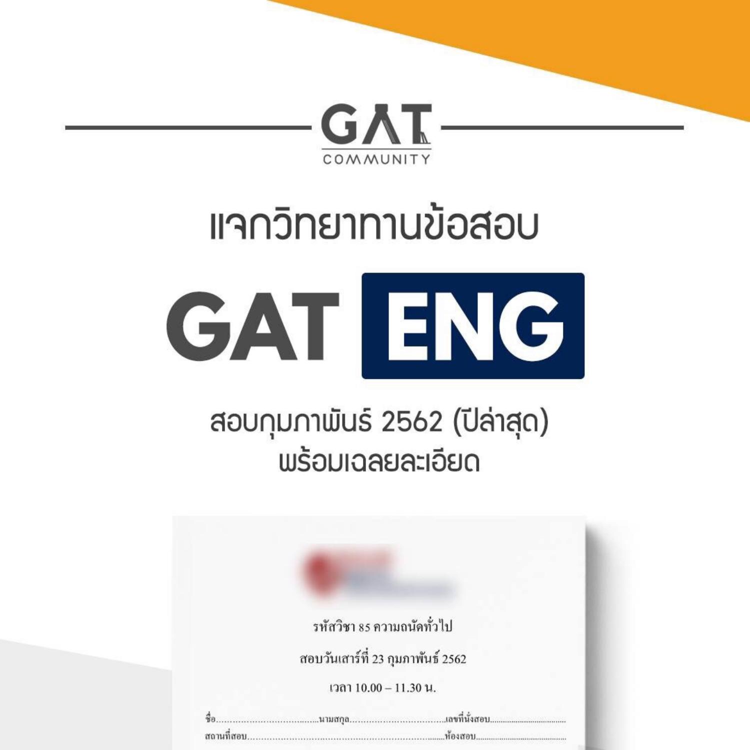 🔋Gat eng ปี#62.pdf | DocDroid
