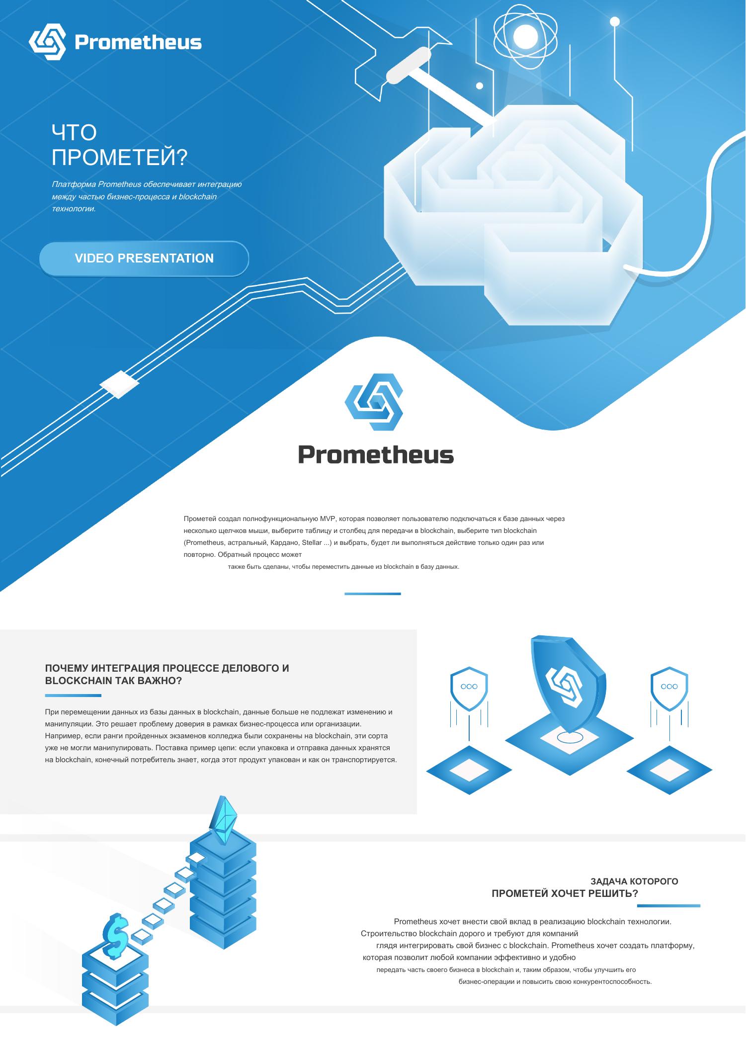 Prometheus Lightpaper (Translated in Russian)-Finalized.pdf | DocDroid