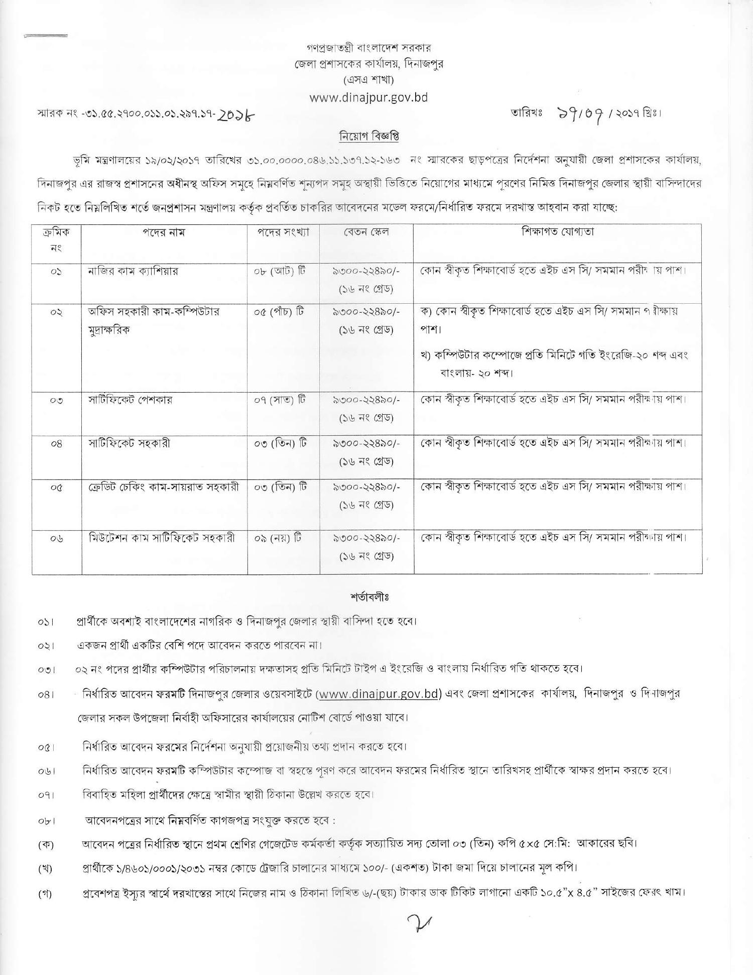 DC Office Dinajpur Job Circular.pdf | DocDroid