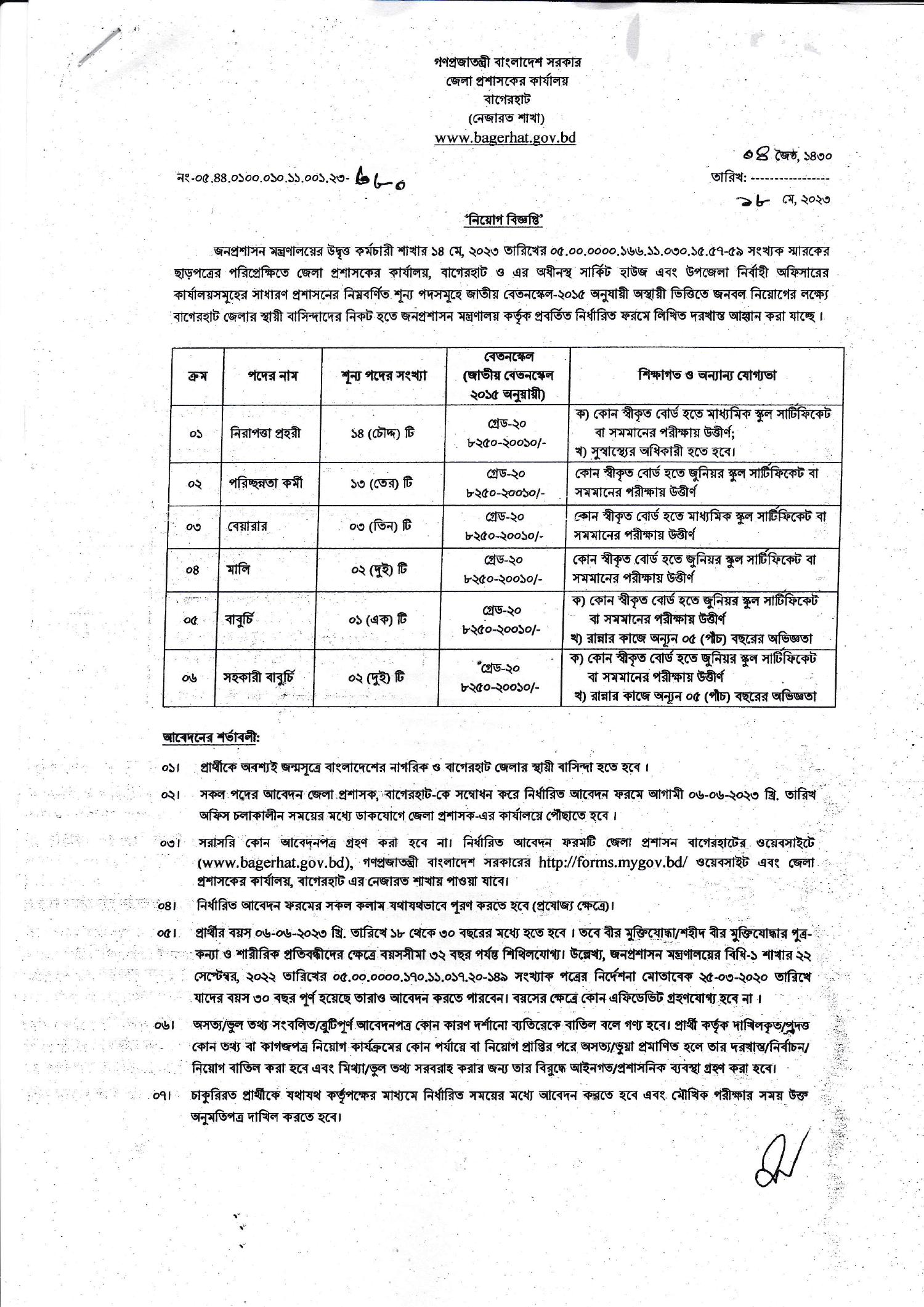 DC Office Job Circular 2023 Bagerhat.pdf | DocDroid