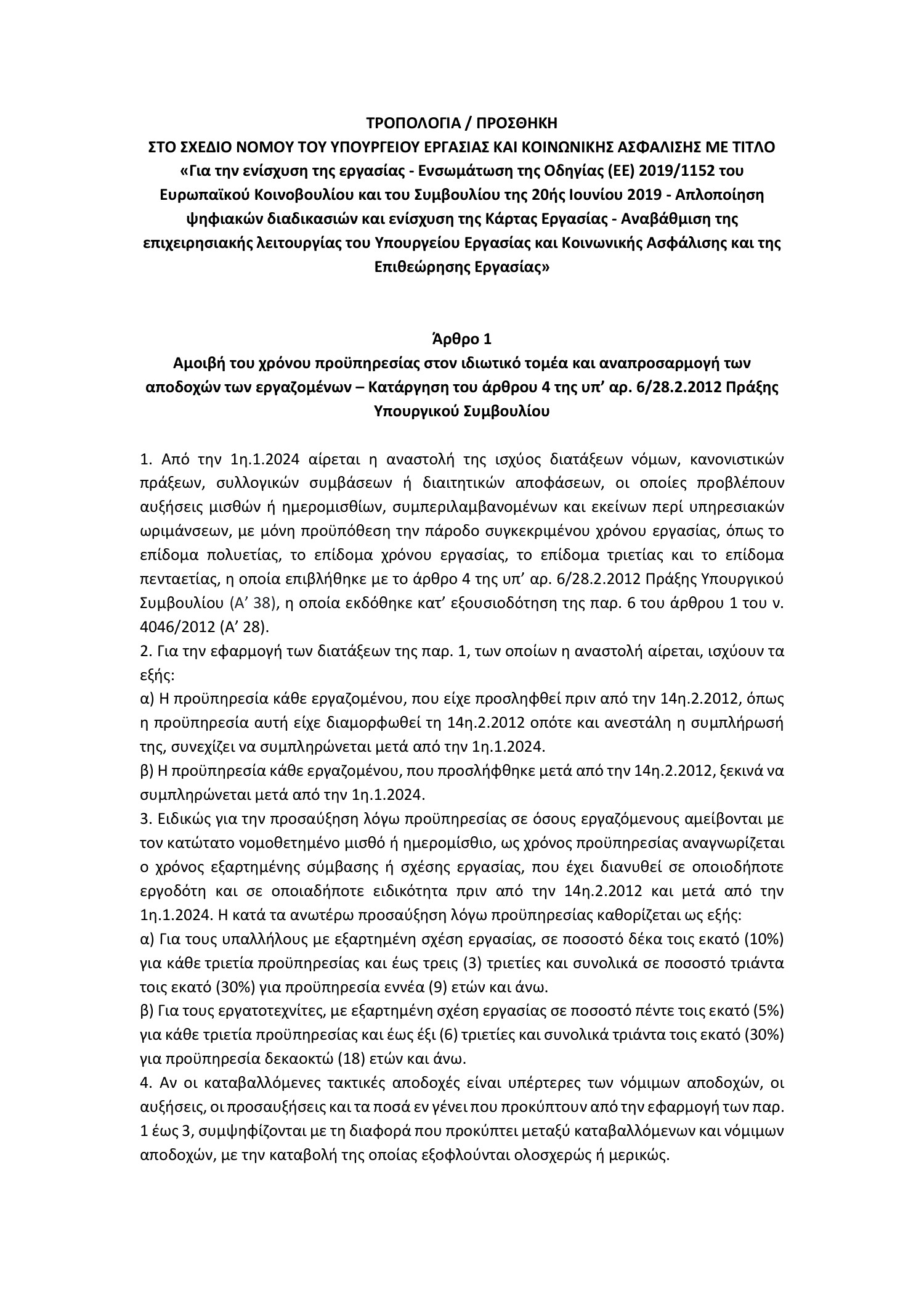 2023-09-20-ΚΟΙΝΗ-ΤΡΟΠΟΛΟΓΙΑ.pdf | DocDroid