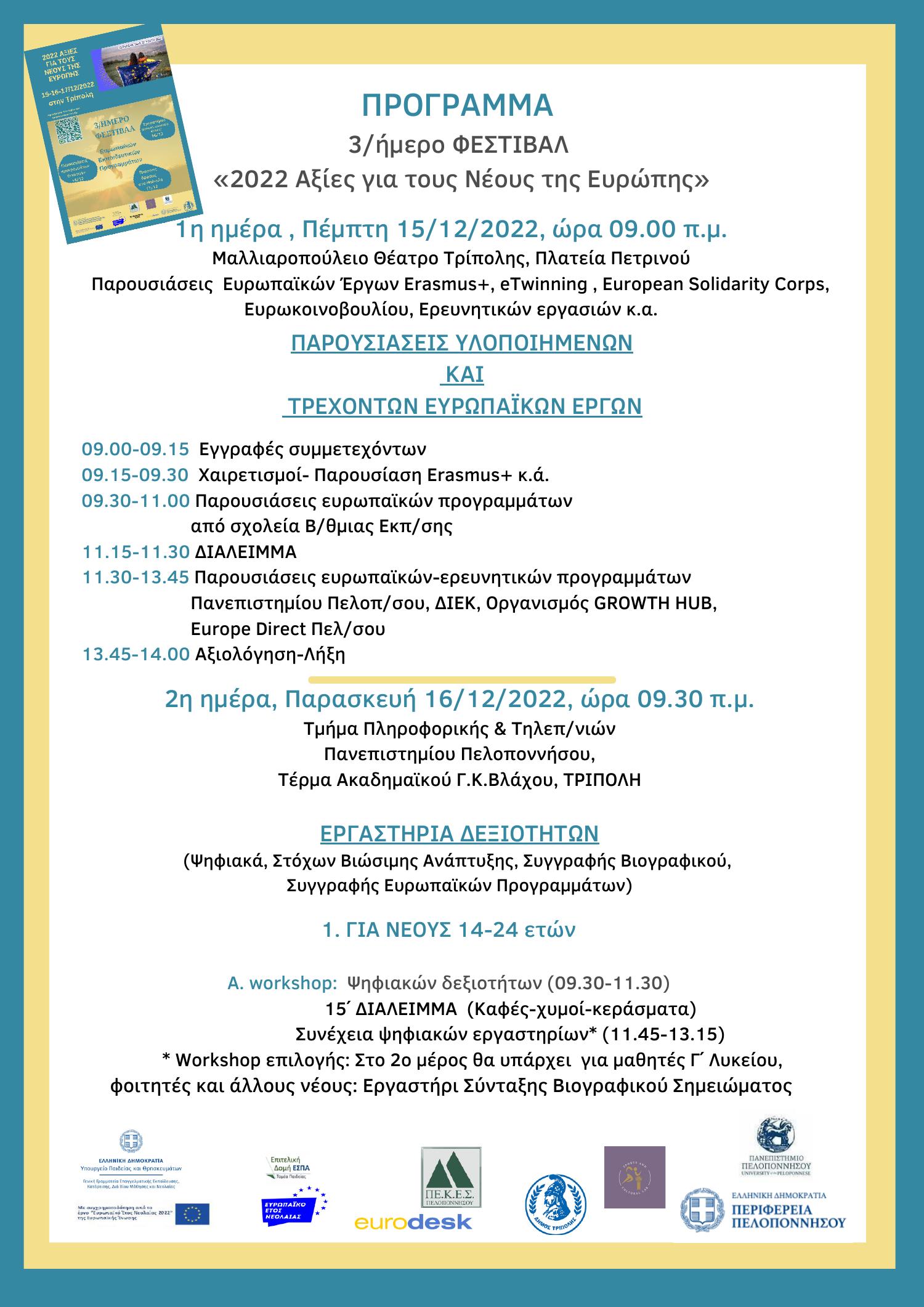 Το πρόγραμμα.pdf | DocDroid