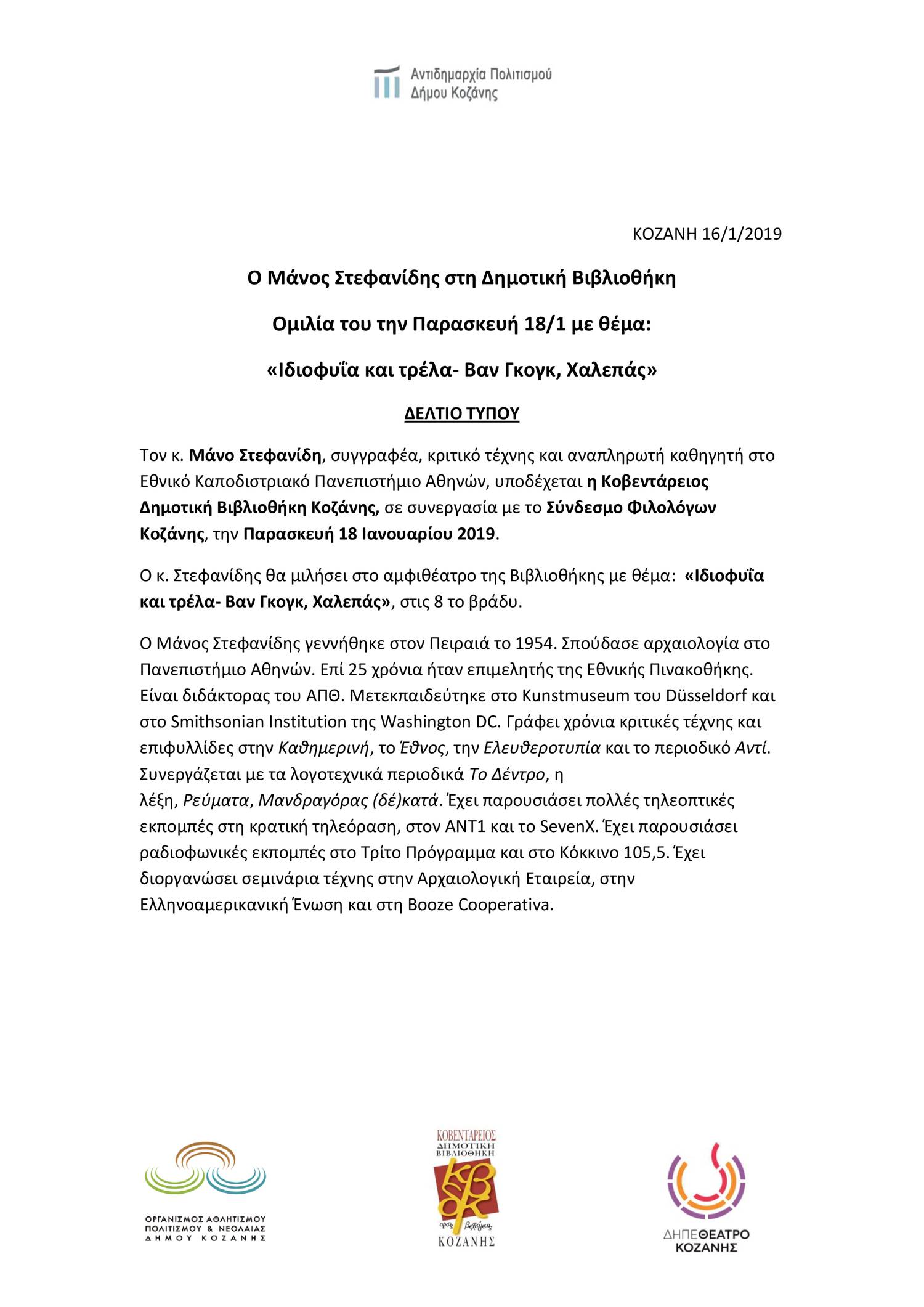 ΟΜΙΛΙΑ ΜΑΝ. ΣΤΕΦΑΝΙΔΗ ΣΤΗ ΒΙΒΛΙΟΘΗΚΗ.pdf | DocDroid