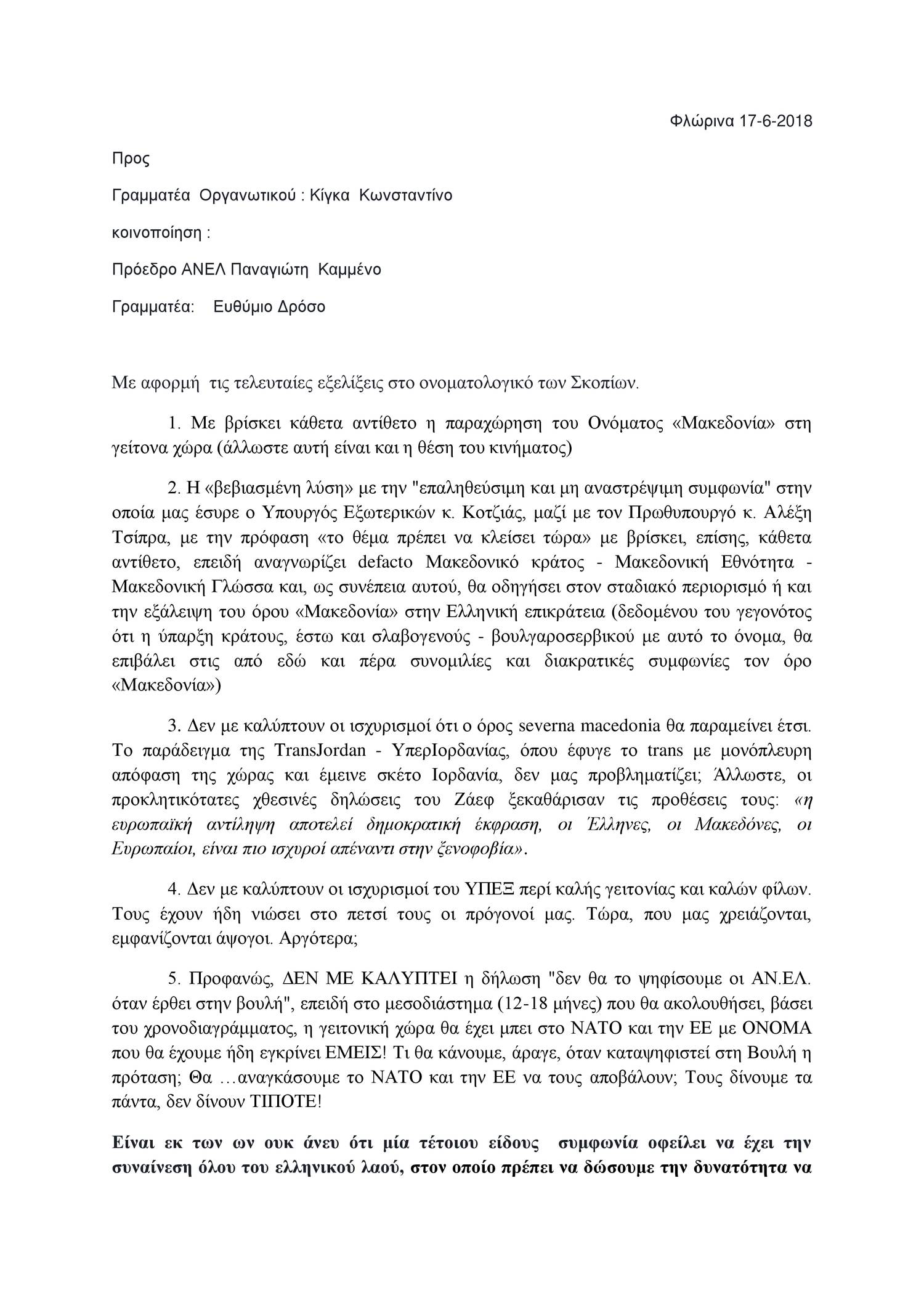 επιστολη παραίτησης Γώγου Πέτρου!.pdf | DocDroid