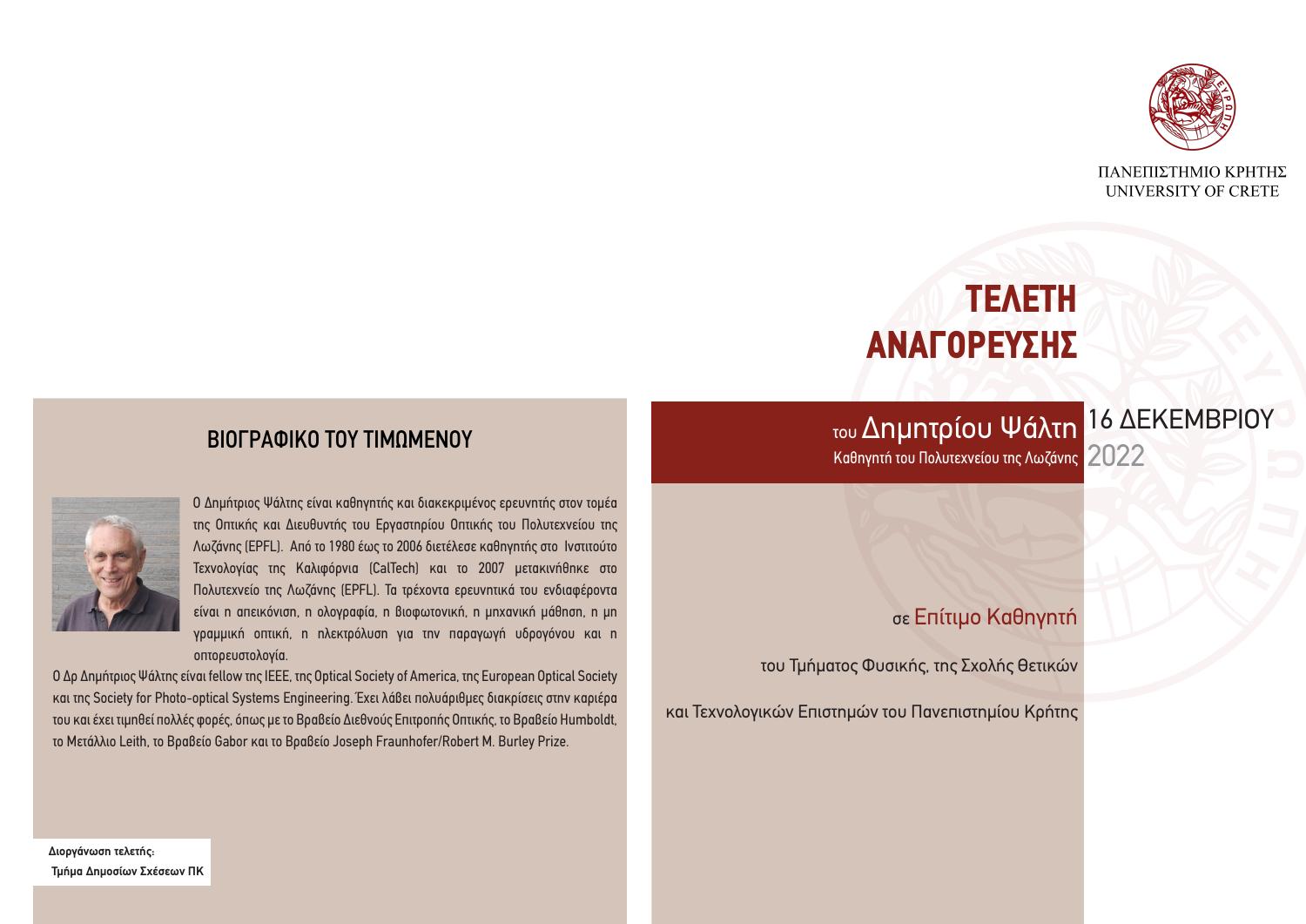prosklisi ΚΑΘΗΓΗΤΗ ΨΑΛΤΗ.pdf | DocDroid