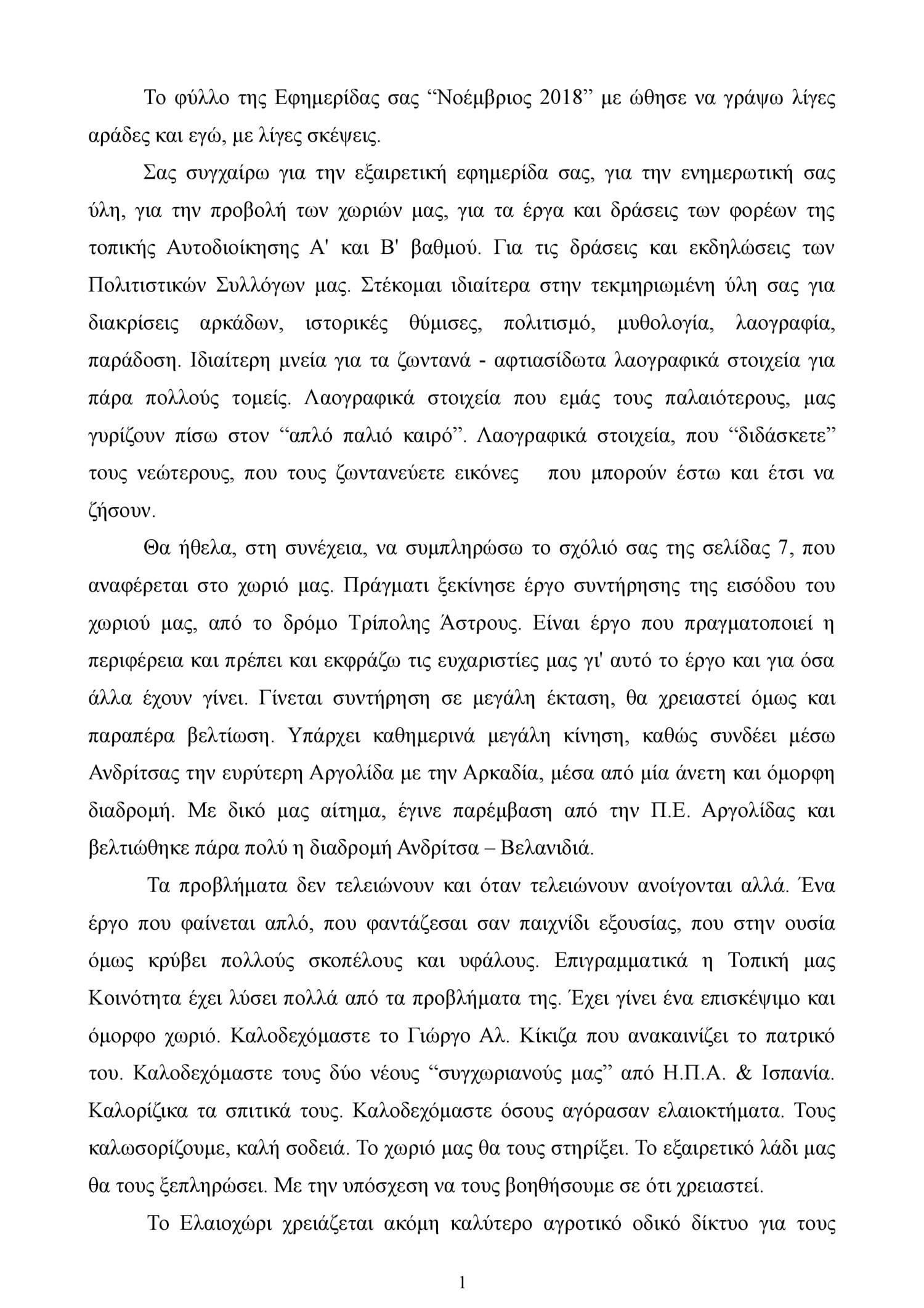 ΕΥΧΑΡΙΣΤΗΡΙΟ ΜΗΝΥΜΑ.pdf | DocDroid
