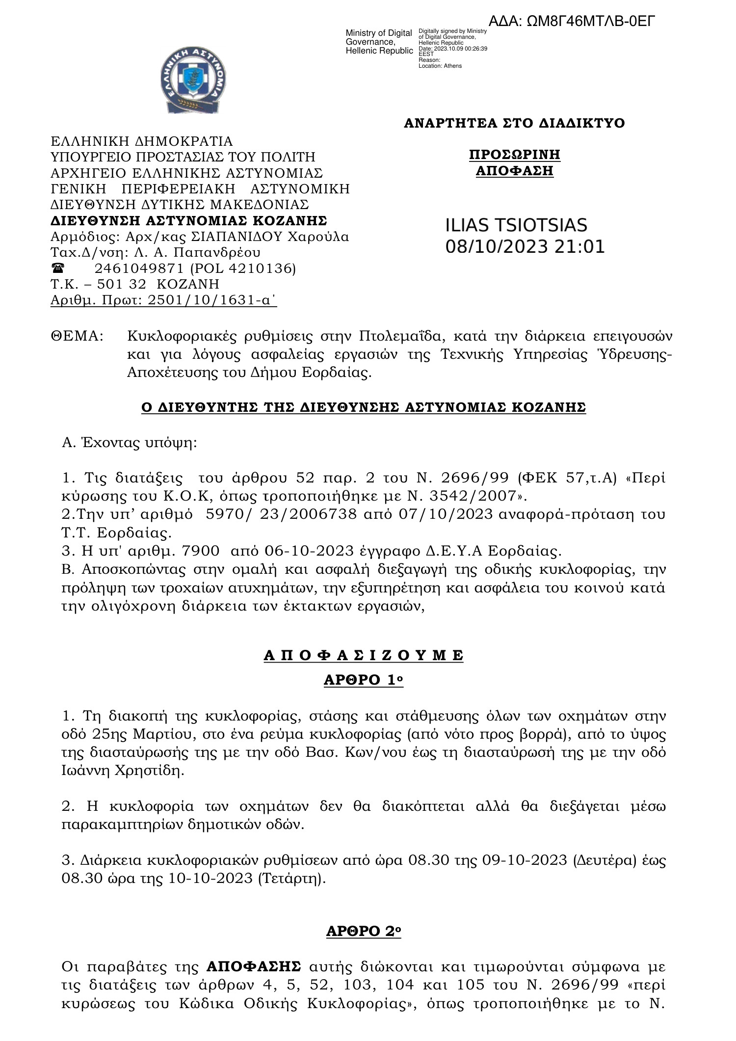 ΑΠΟΦΑΣΗ ΚΥΚΛΟΦΟΡΙΑΚΩΝ ΡΥΘΜΙΣΕΩΝ.pdf | DocDroid