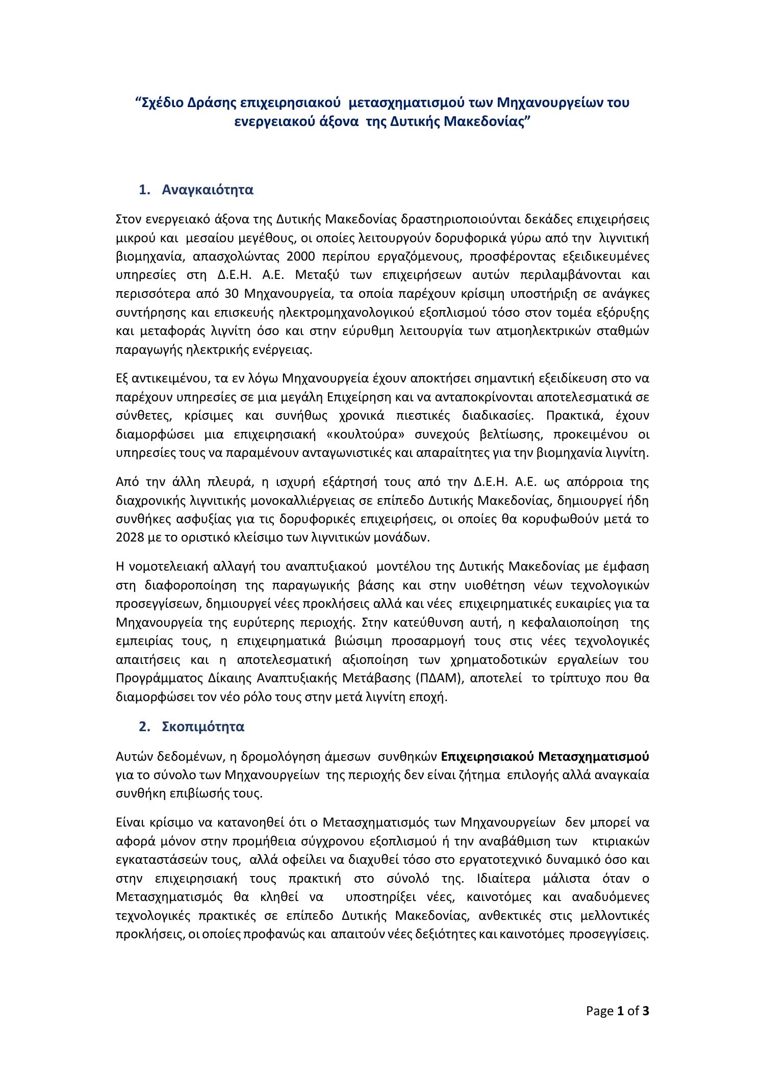 Μηχανουργεία_concept note.pdf | DocDroid