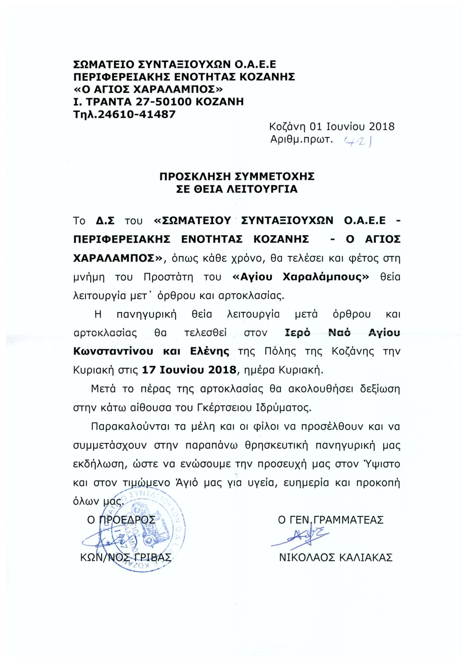 ΠΡΟΣΚΛΗΣΗ ΣΥΜΜΕΤΟΧΗΣ ΣΕ ΘΕΙΑ ΛΕΙΤΟΥΡΓΙΑ.pdf | DocDroid