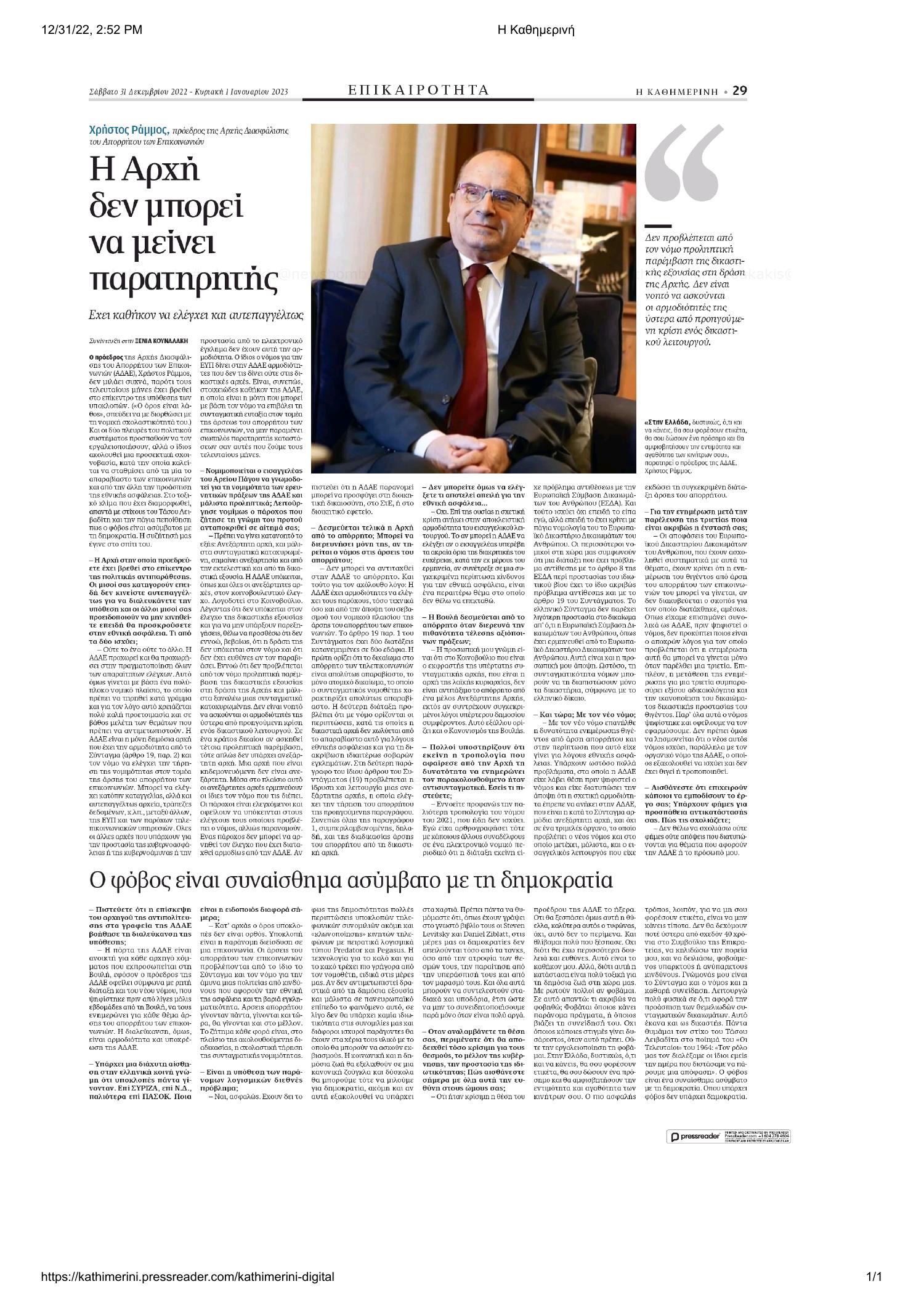 Η Καθημερινή.pdf | DocDroid