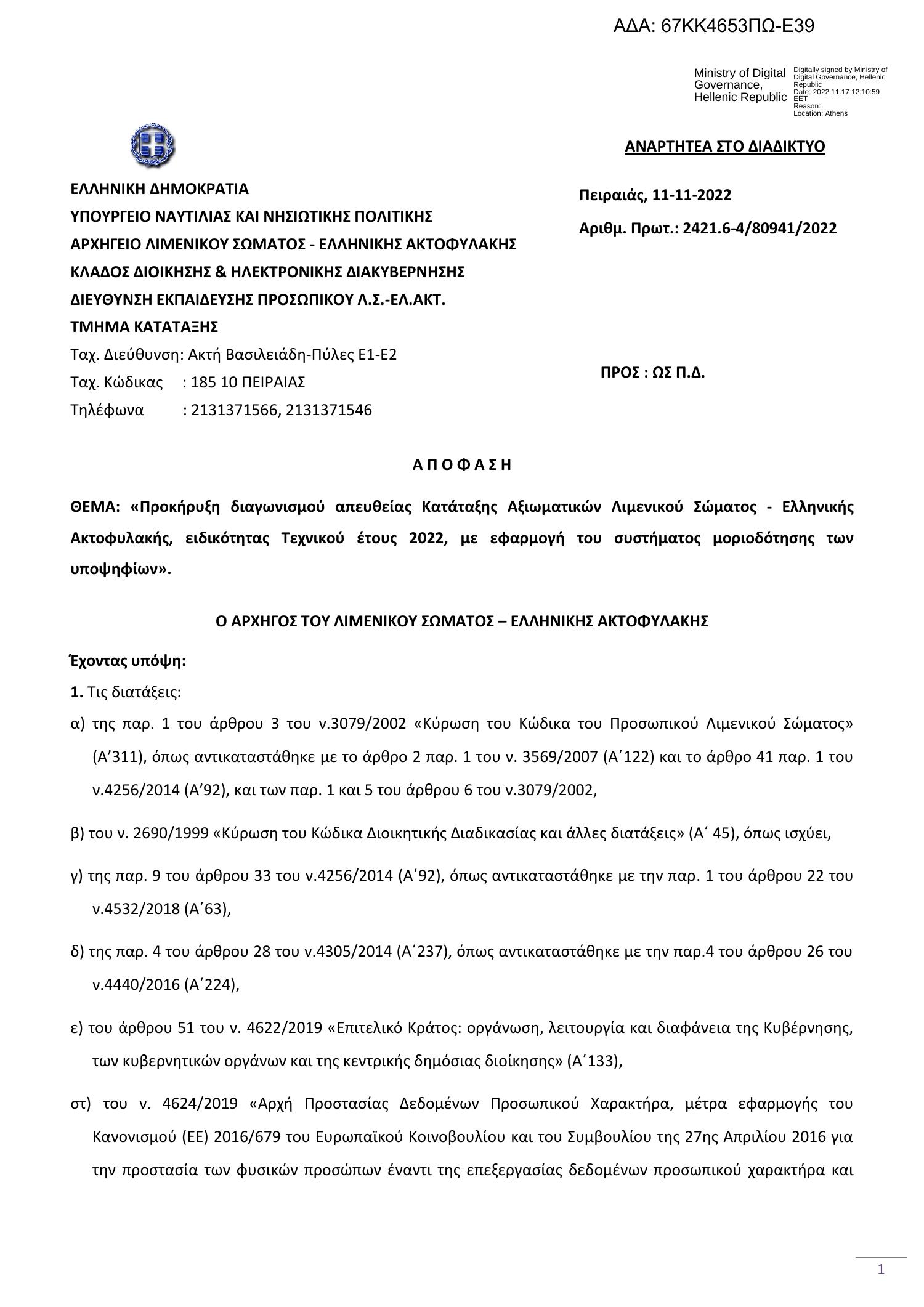 67ΚΚ4653ΠΩ-Ε39.pdf | DocDroid
