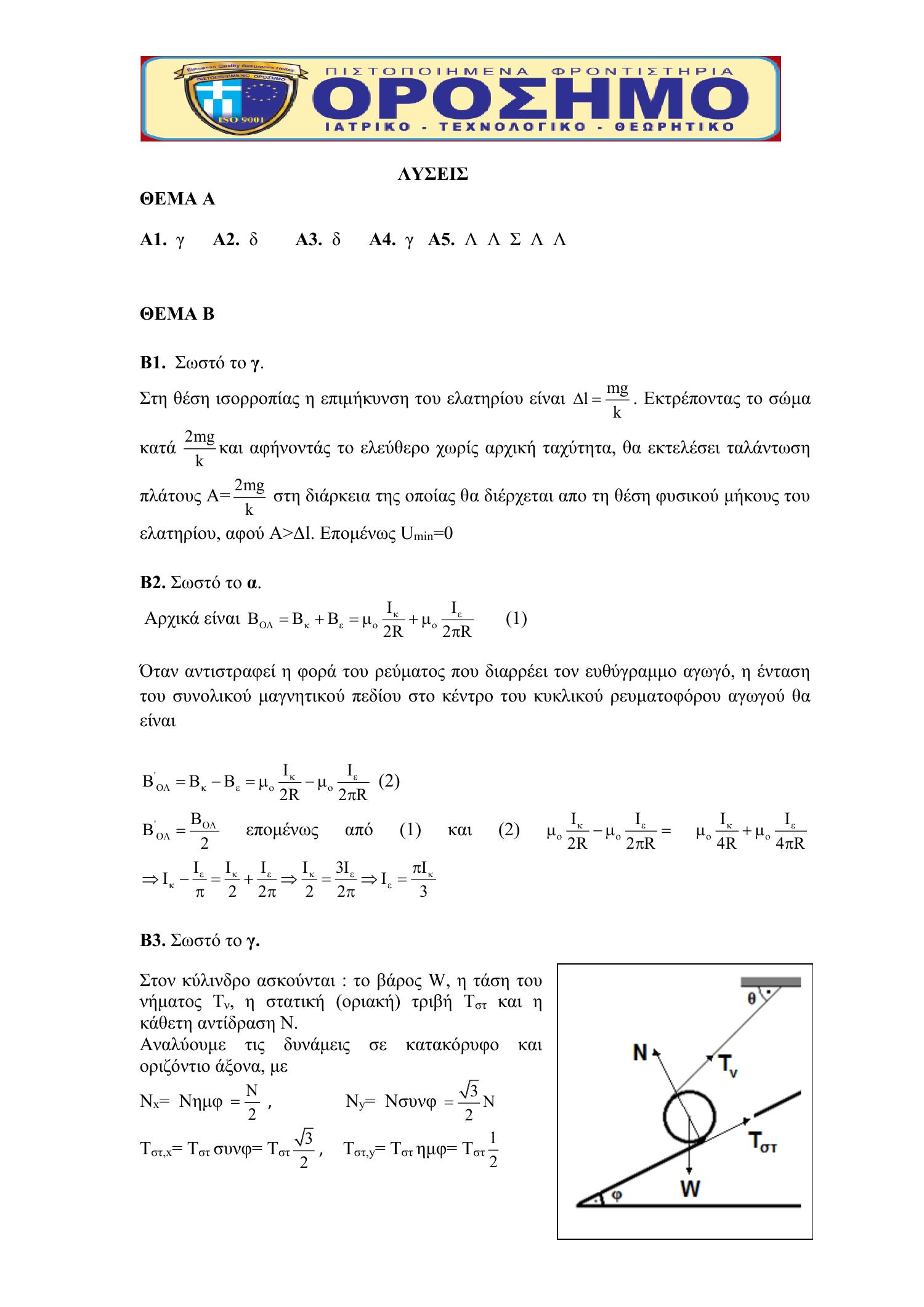 ΑΠΑΝΤΗΣΕΙΣ ΦΥΣΙΚΗΣ 1.pdf | DocDroid