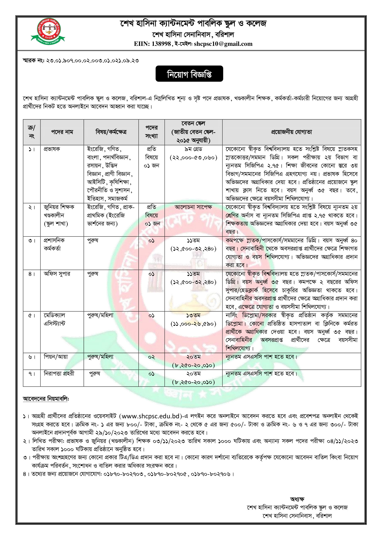 1696139202-21-09-2023 চাকুরির বিজ্ঞপ্তি UPDATE.pdf | DocDroid
