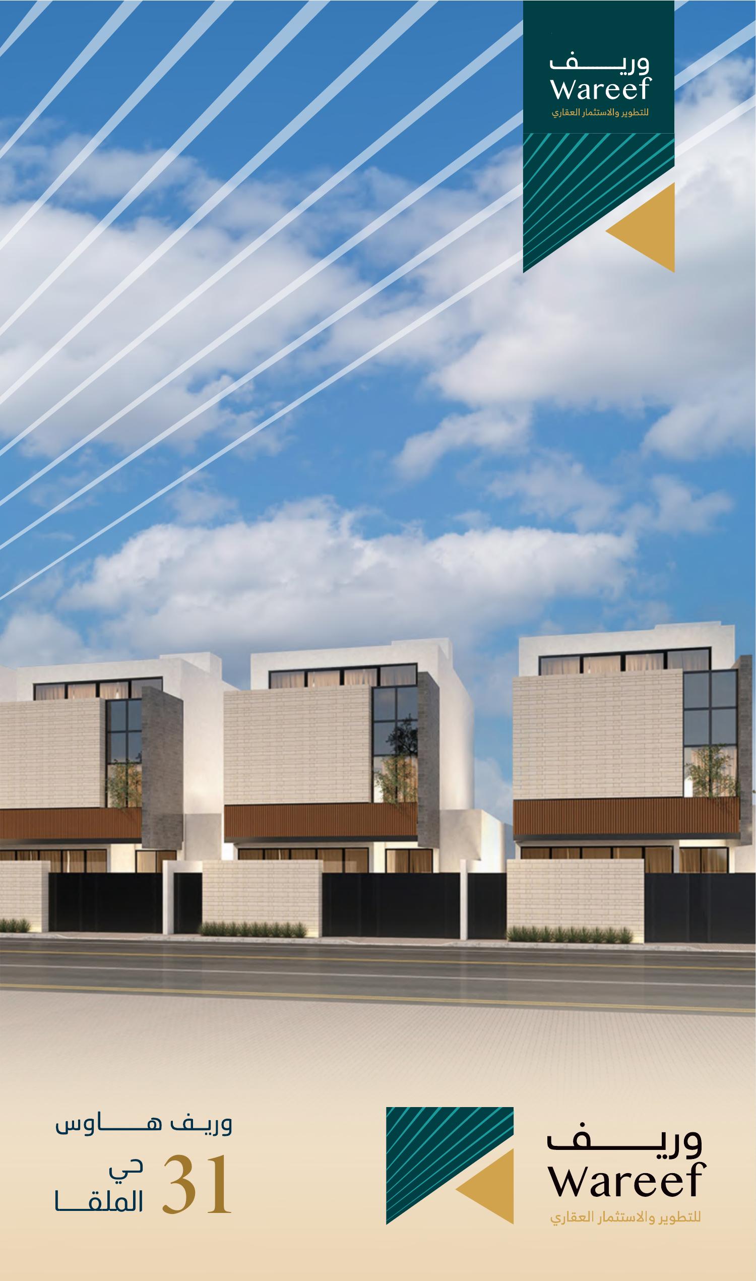 وريف هاوس31 حي الملقا2_compressed-2.pdf | DocDroid