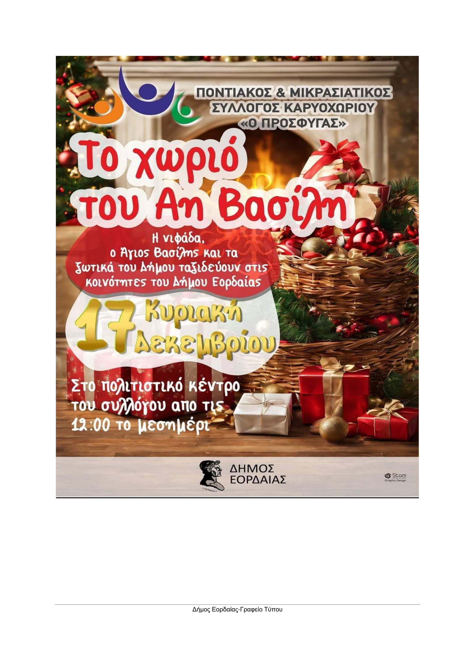 Εορταστικό προγραμμα 16, 17 & 18 ΔΕΚΕΜΒΡΙΟΥ.doc | DocDroid