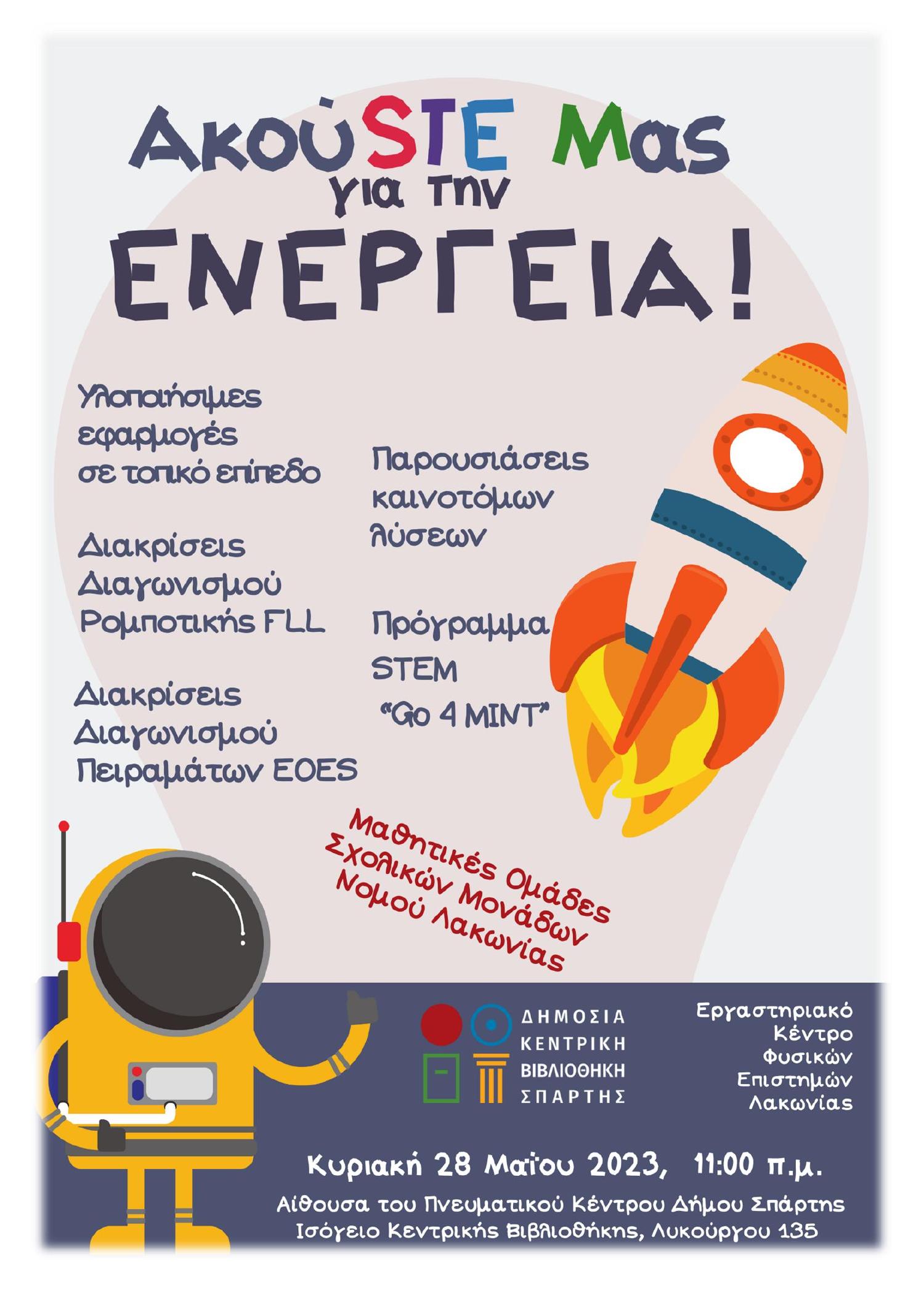 ΠΡΟΣΚΛΗΣΗ-ΠΡΟΓΡΑΜΜΑ.pdf | DocDroid