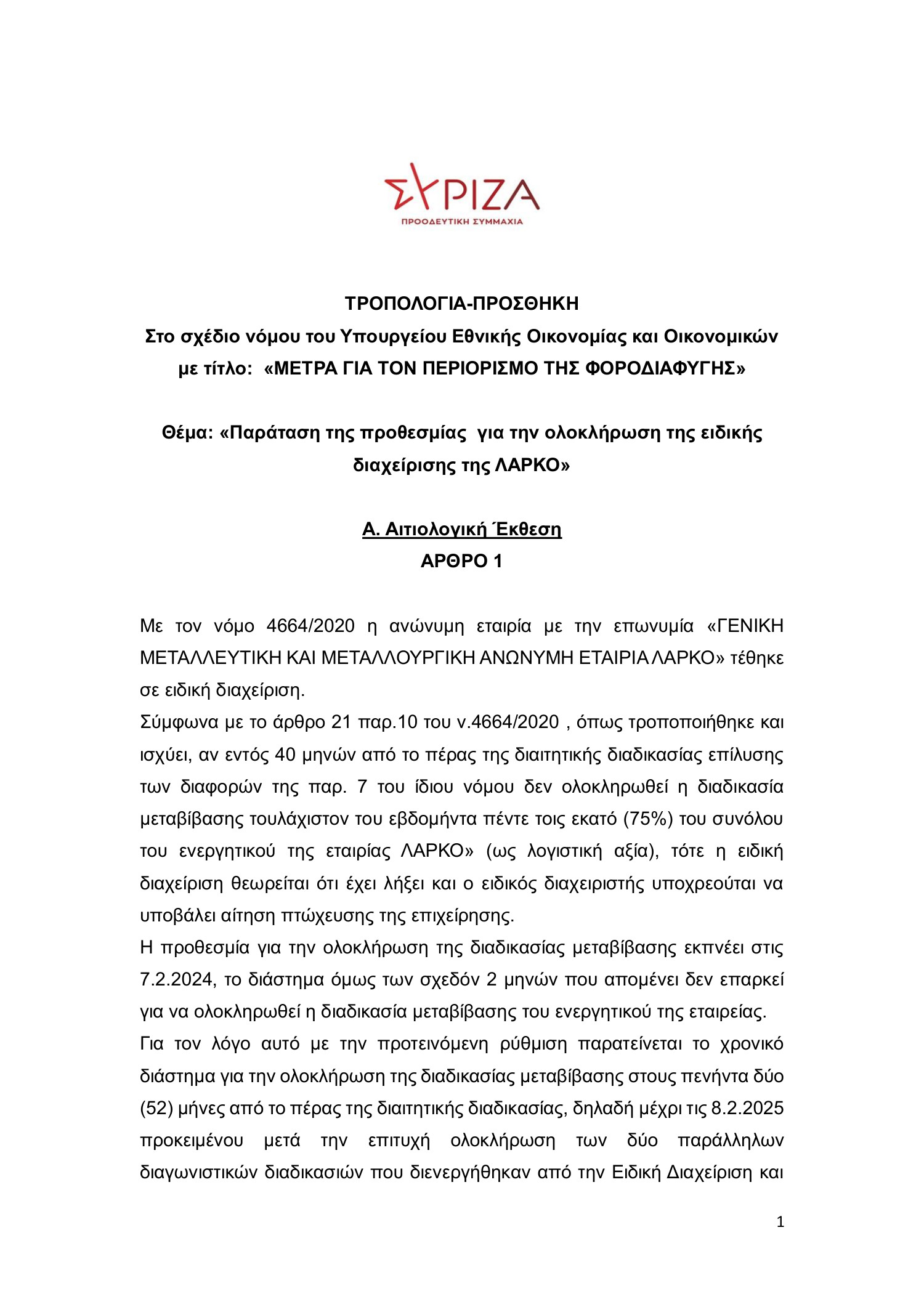 2023-12-06-Σαρακιώτης-ΤΡΟΠΟΛΟΓΙΑ-ΛΑΡΚΟ-1 (1).pdf | DocDroid