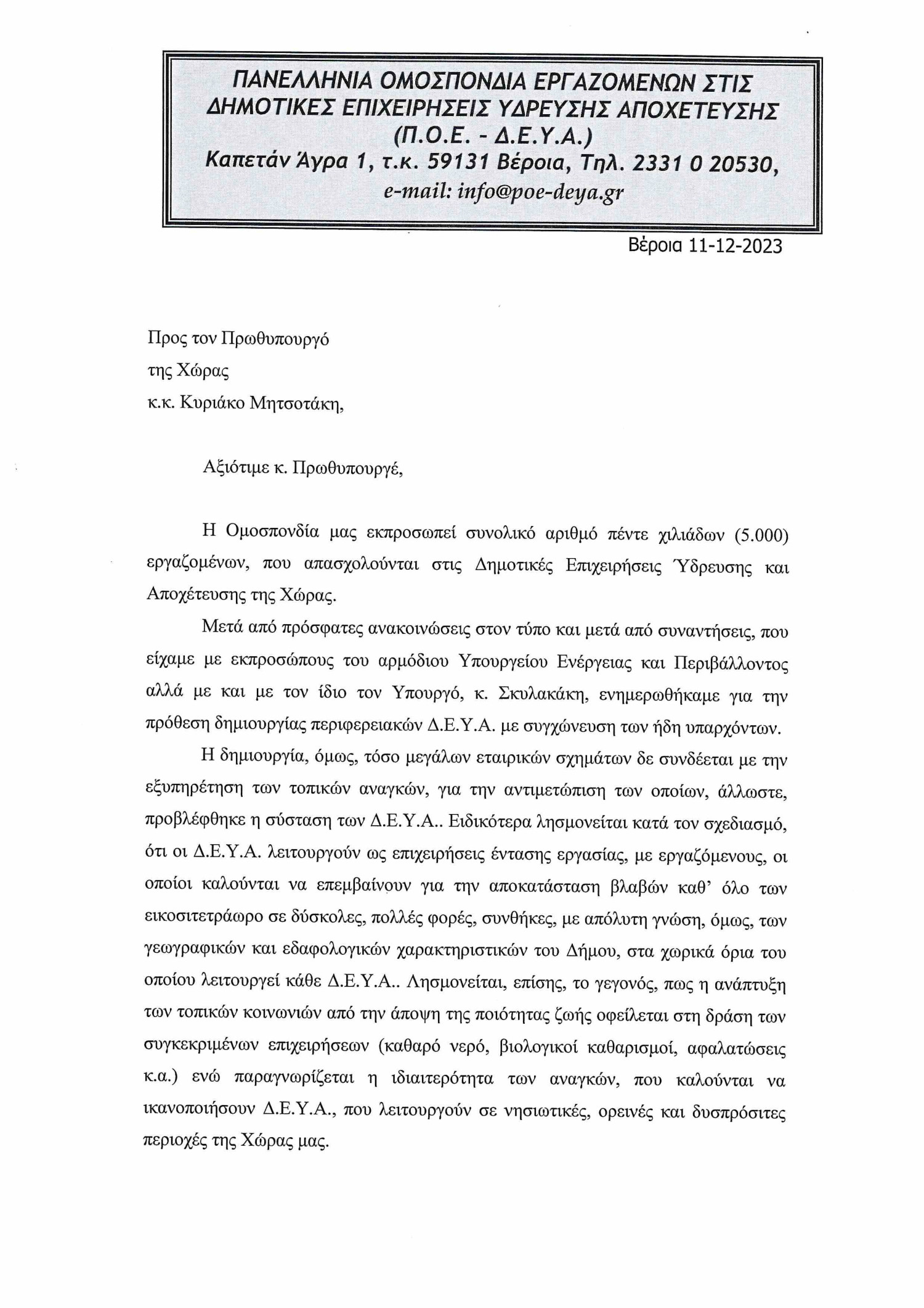 ΕΠΙΣΤΟΛΗ ΣΤΟΝ ΠΡΩΘΥΠΟΥΡΓΟ.pdf | DocDroid