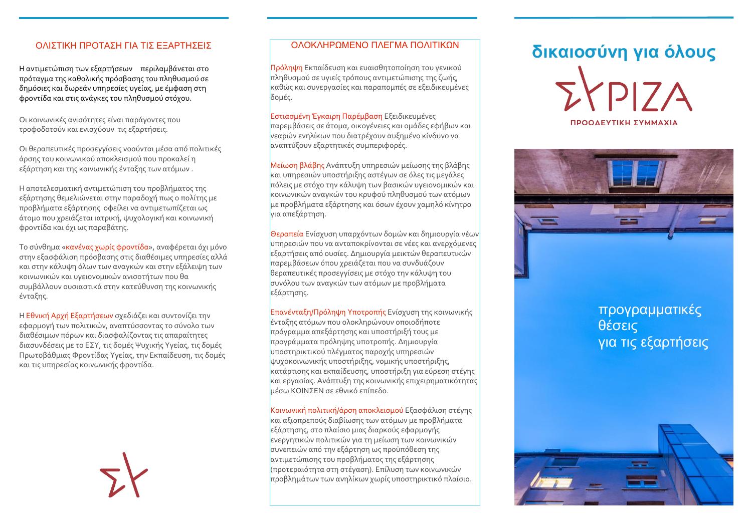Φυλλάδιο_εξαρτήσεις (1).pdf | DocDroid