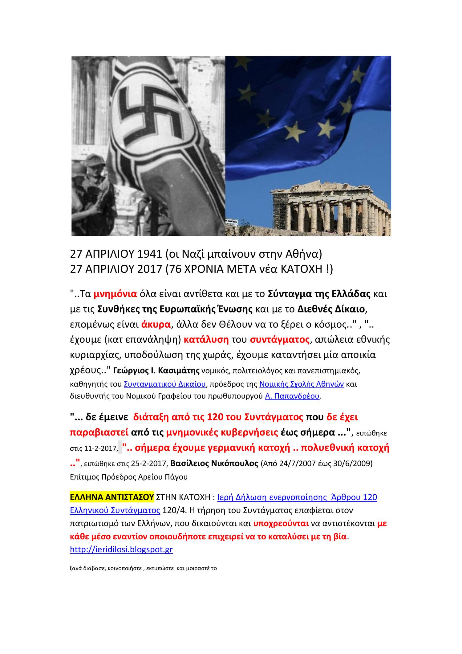 27 ΑΠΡΙΛΙΟΥ 2017 - ΕΙΜΑΣΤΕ ΥΠΟ ΚΑΤΟΧΗ.pdf | DocDroid
