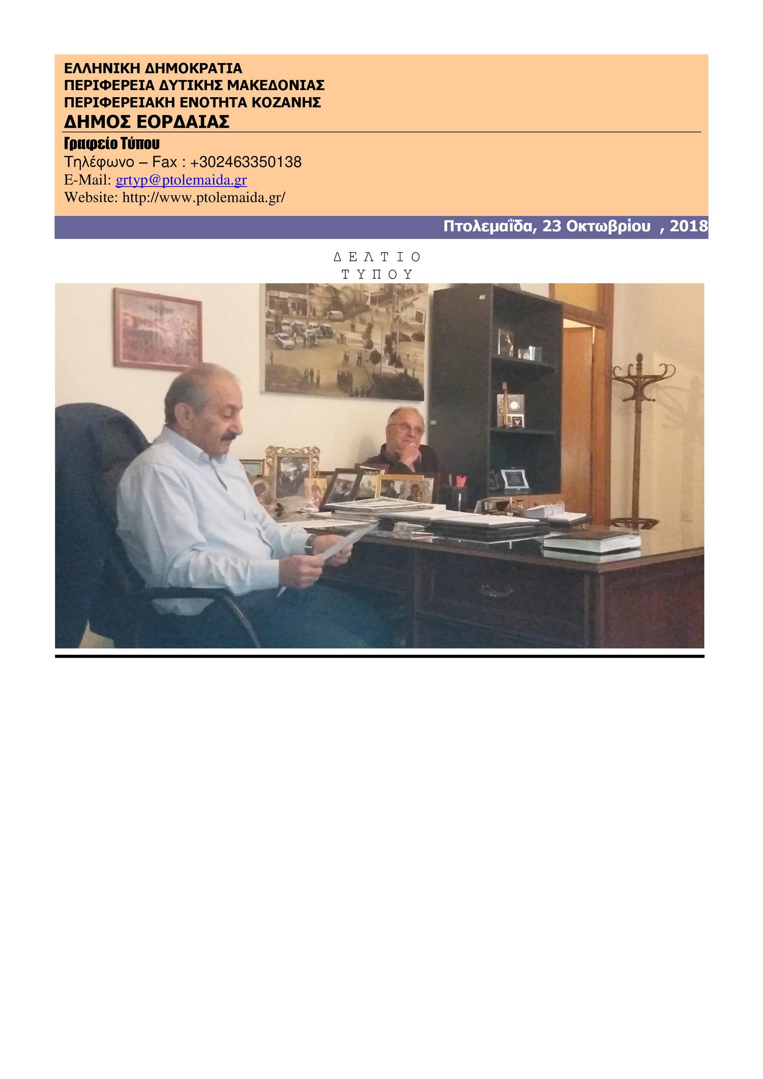 ΔΕΛΤΙΟ ΤΥΠΟΥ ΣΥΝΑΝΤΗΣΗ ΔΗΜΑΡΧΟΥ- ΜΑΘΗΤΩΝ 2ΟΥ ΕΠΑΛ ΠΤΟΛΕΜ..doc | DocDroid